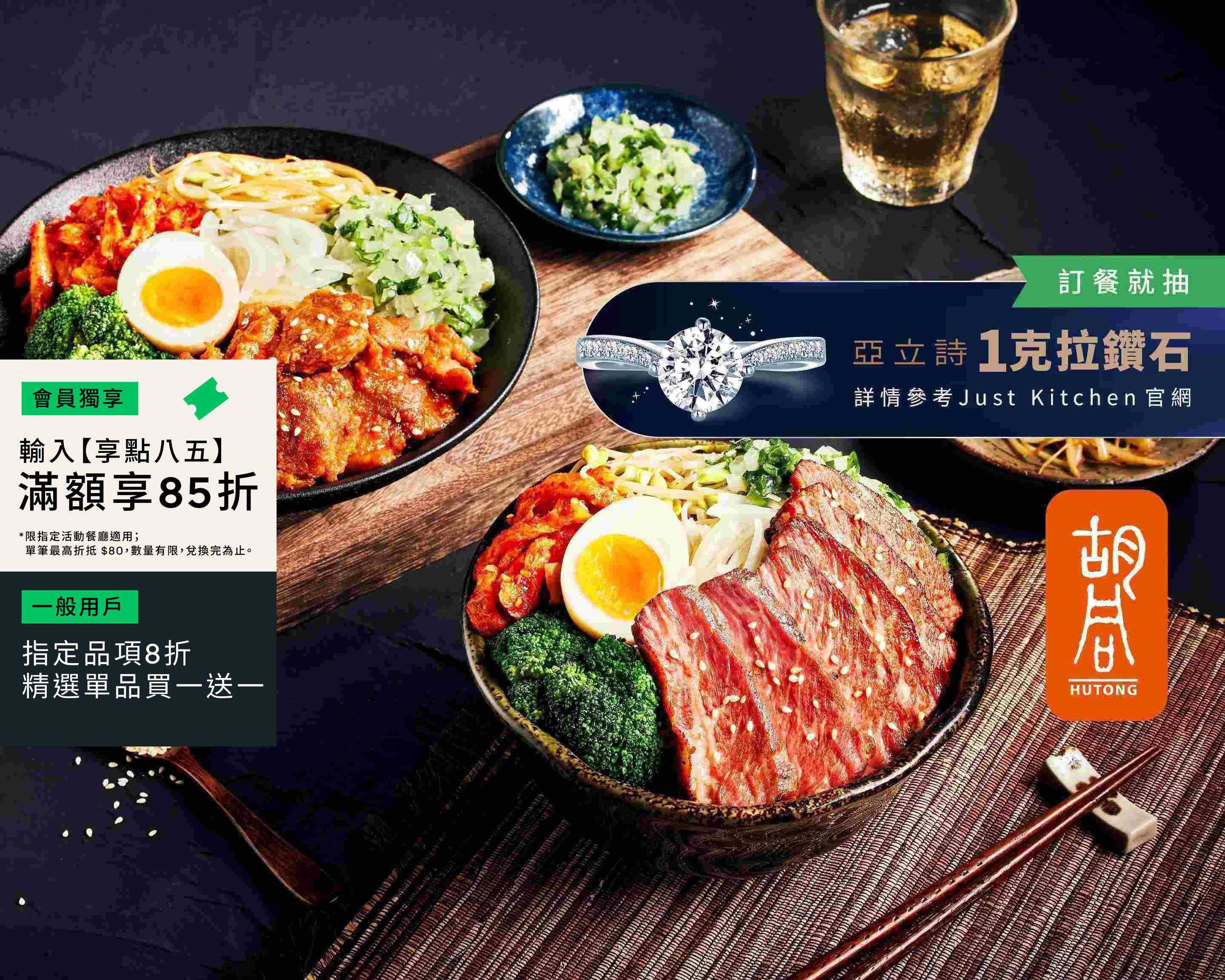 胡同燒肉丼 X Just Kitchen新竹光復店菜單與外送 | 新竹 | 菜單與價格 | Uber Eats