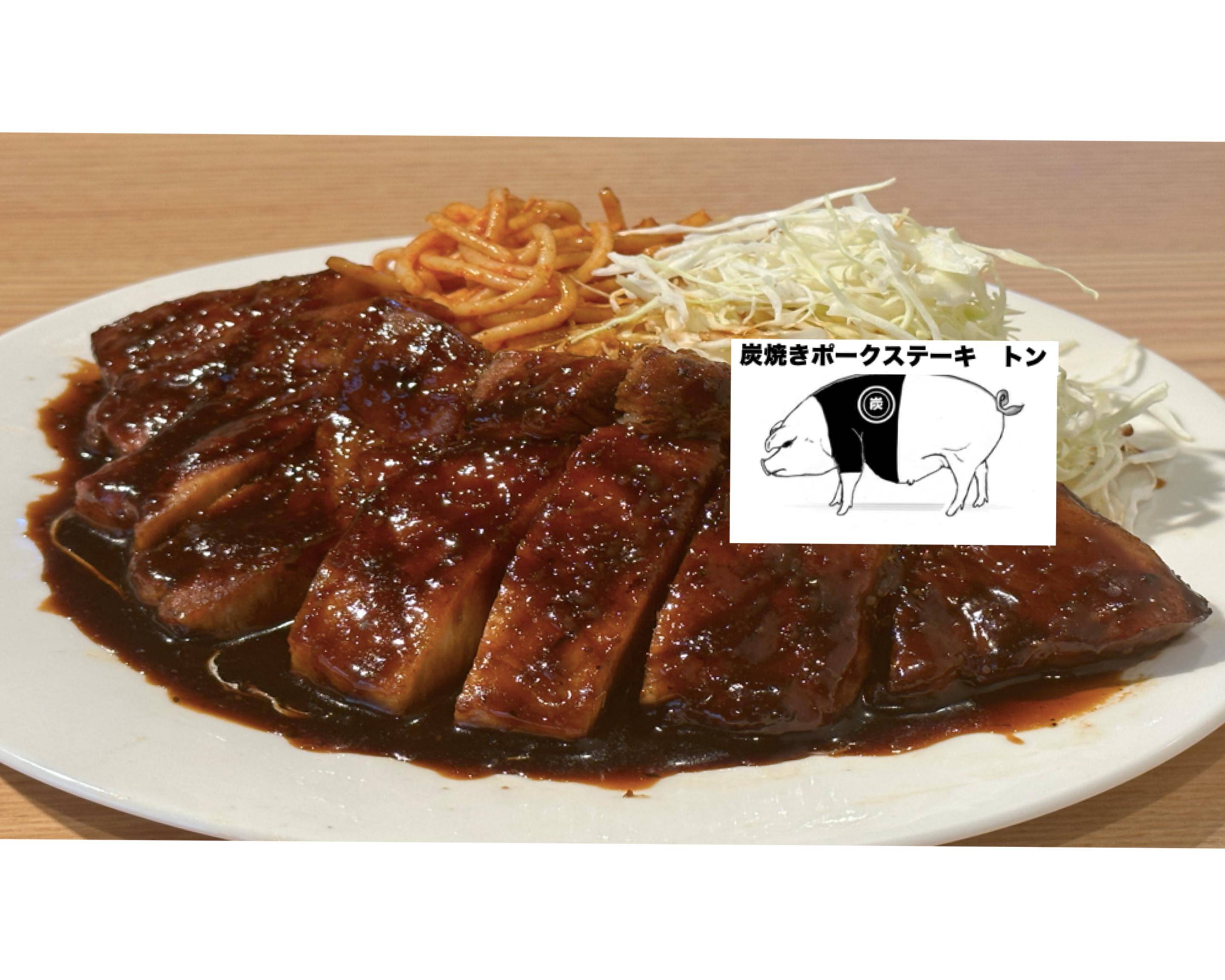 炭焼きポークステーキ トン Charcoal grilled pork steak TONの出前・宅配・テイクアウトメニュー | ウーバーイーツ