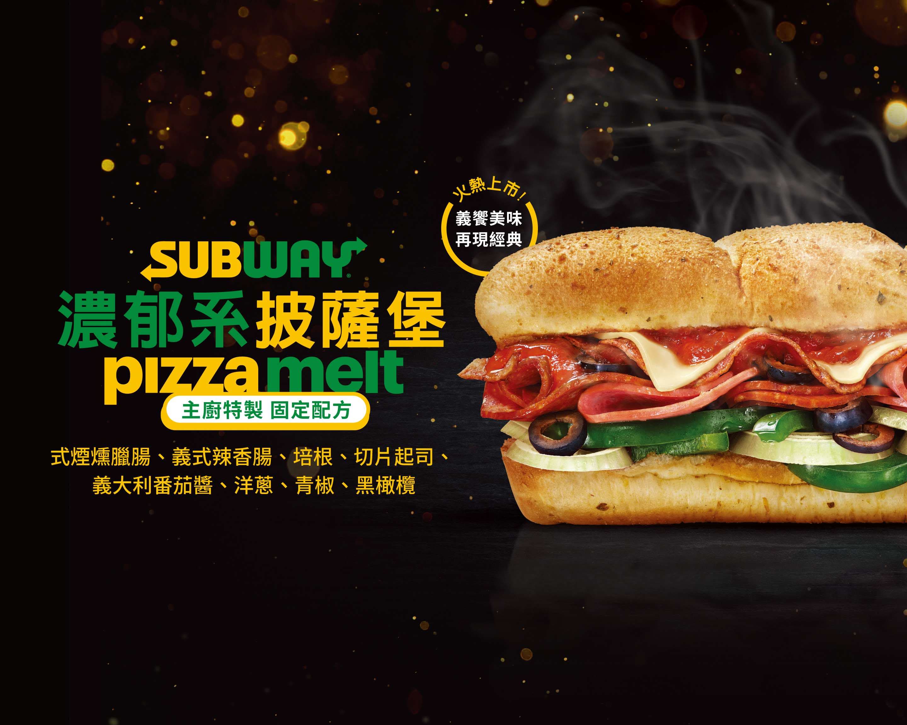 Subway 松山車站餐廳的菜單和價目表 | 台北外送 | Uber Eats