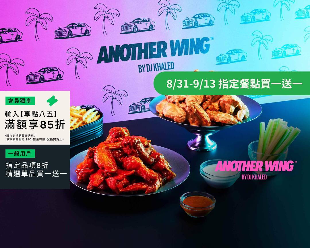 Another Wing by DJ Khaled 美式辣雞翅 X Just Kitchen 林口店菜單與外送 | 台北 | 菜單與價格 ...