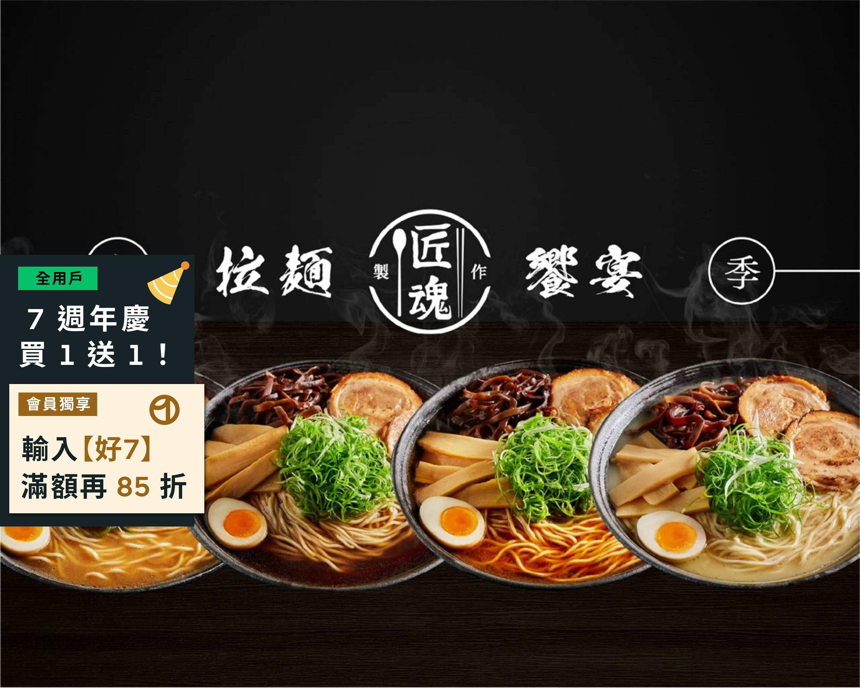 匠魂製作 拉麵館 春日店 X Just Kitchen菜單與外送 | 桃園 | 菜單與價格 | Uber Eats