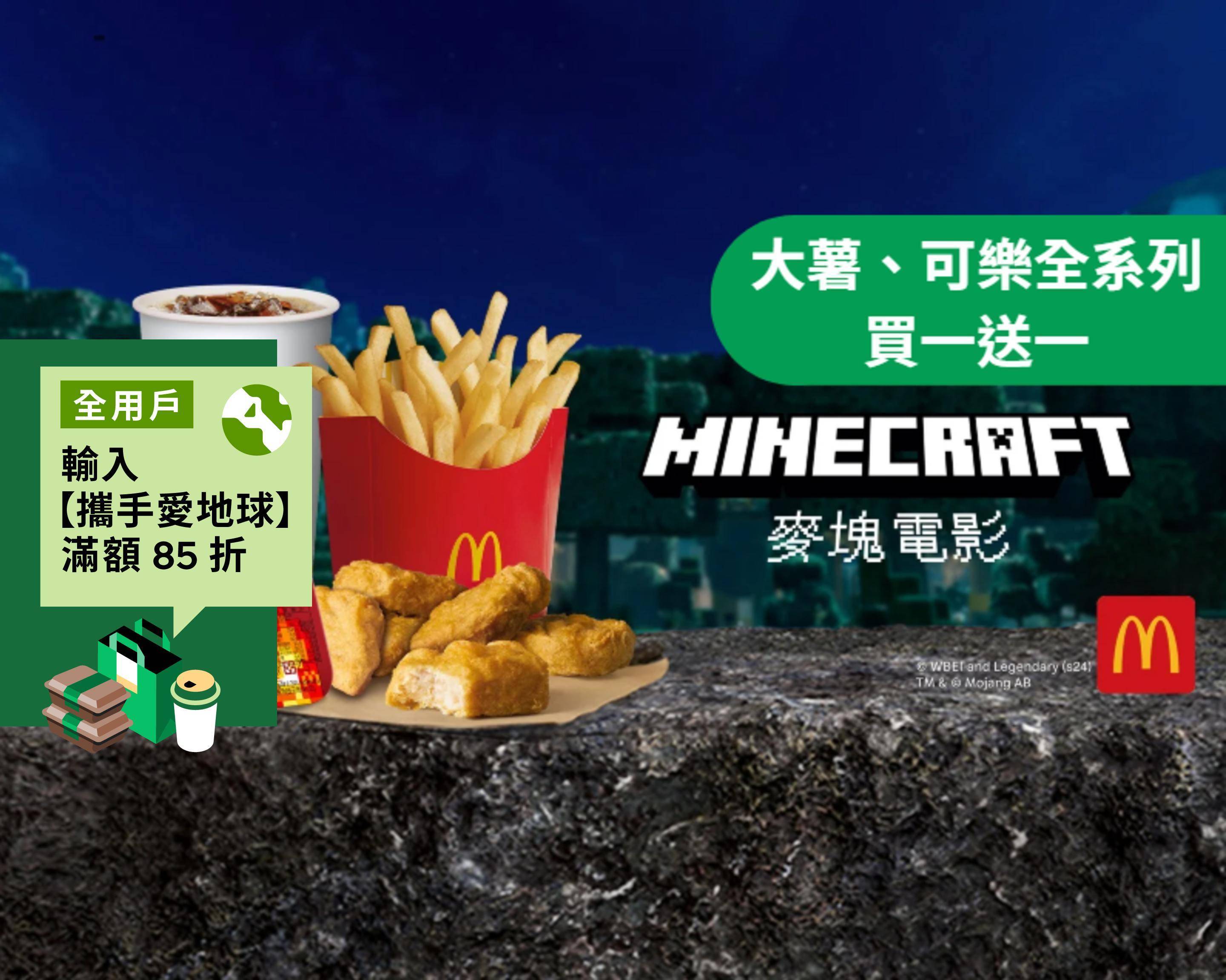 麥當勞菜單和價目表 | 台北麥當勞 忠孝四 McDonald's S108外送 | Uber Eats