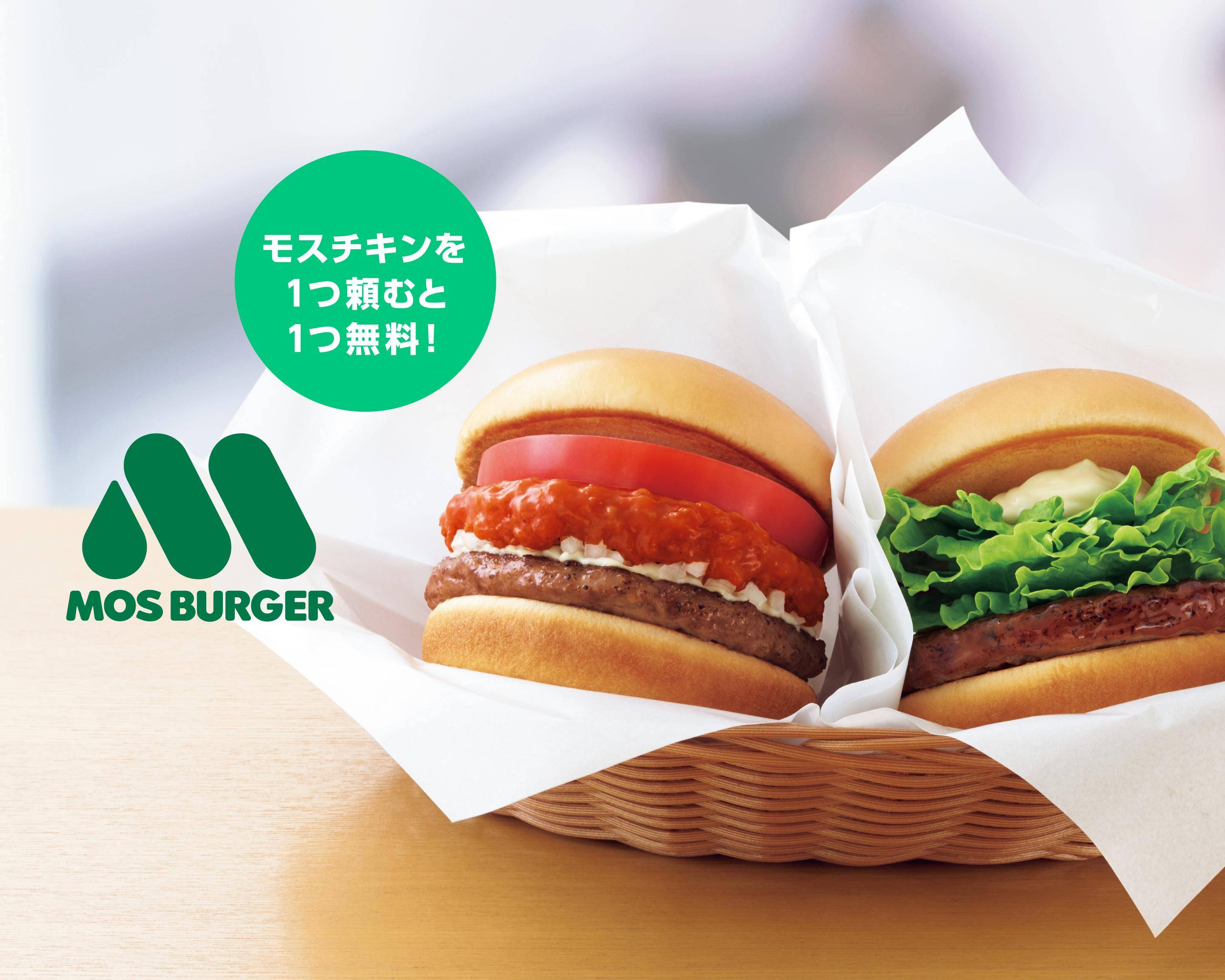 モスバーガー 成田ニュータウン店 MOS BURGER naritanyu-tauntenの出前・宅配・テイクアウトメニュー | ウーバーイーツ