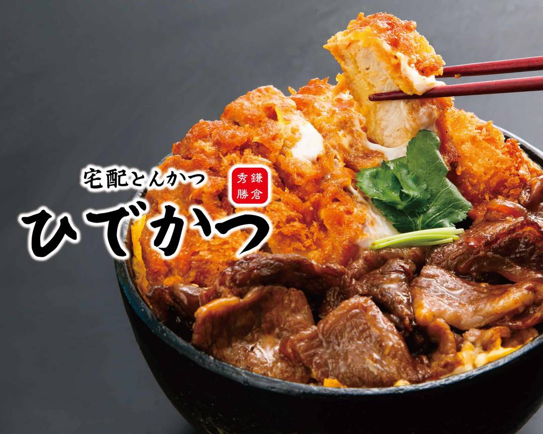 ひでかつ 横浜磯子店 Hidekatsu Yokohama Isogo Storeの出前・宅配・テイクアウトメニュー | ウーバーイーツ