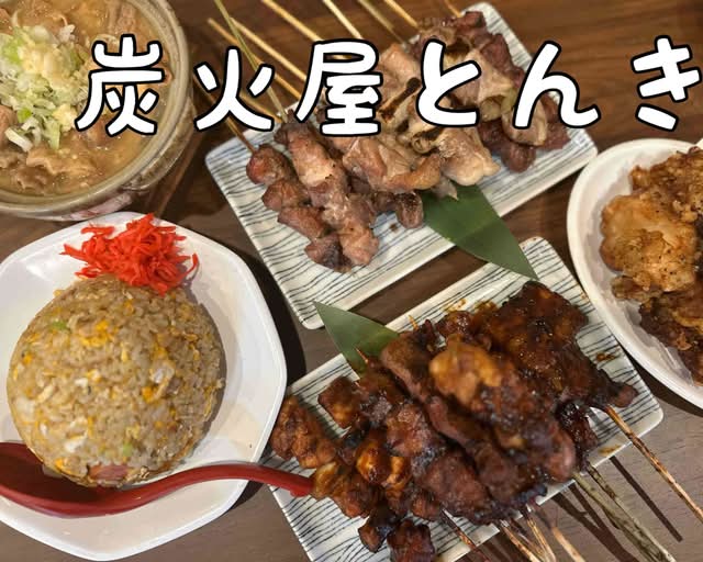 炭火屋 とんき Sumibiya Tonkiの出前・宅配・テイクアウトメニュー | ウーバーイーツ