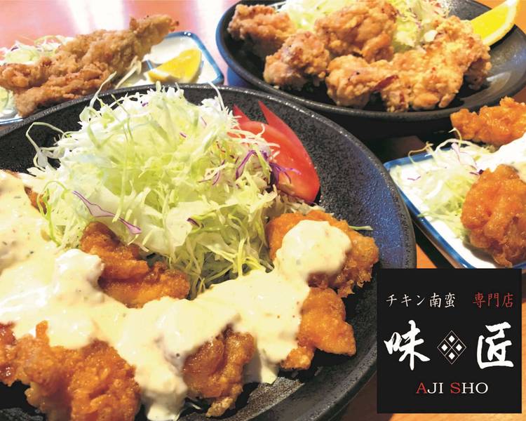 チキン南蛮専門店 味匠 Chicken Nanban Specialty Store Ajishoのデリバリー ・持ち帰り| メニューを見る ...
