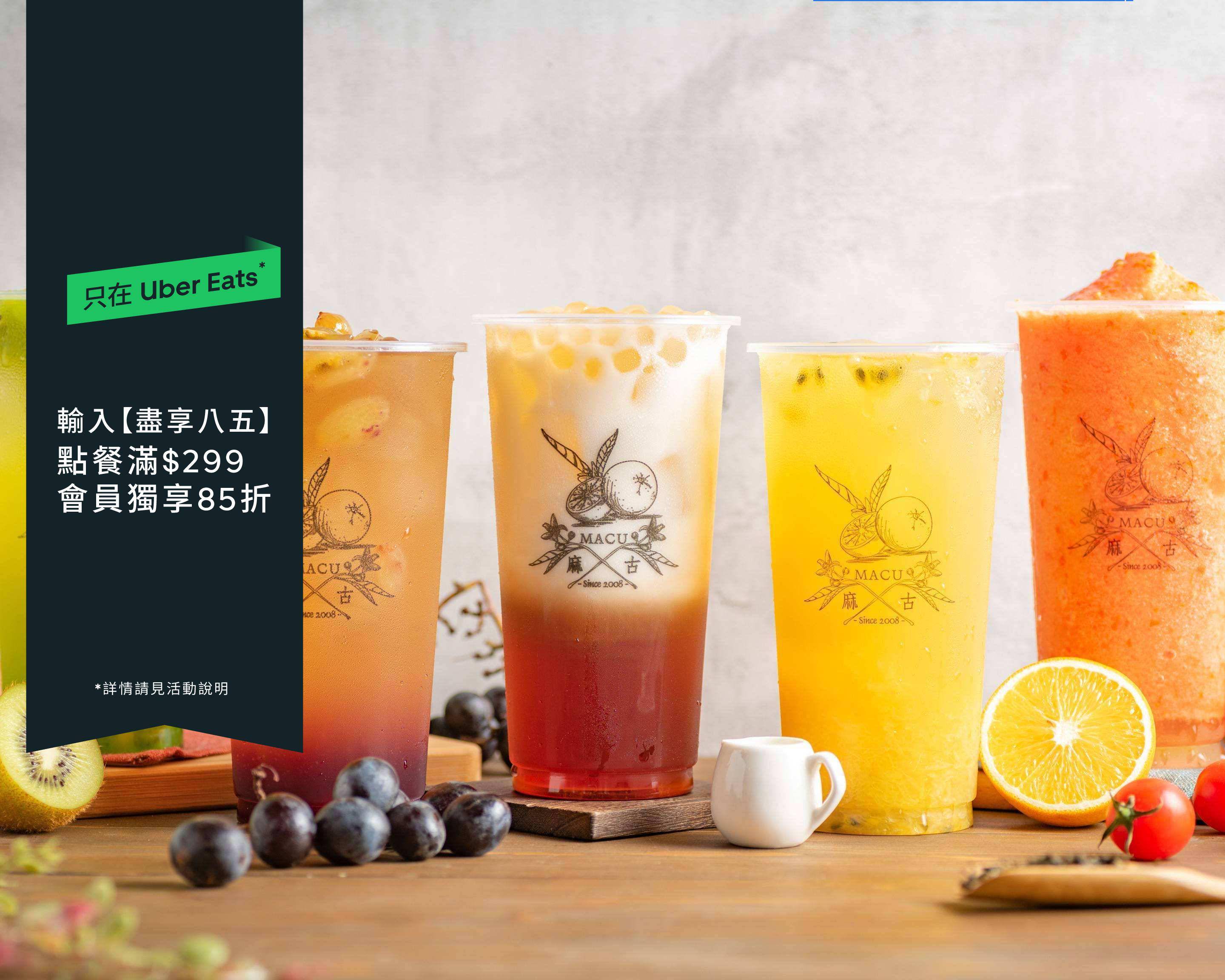 麻古茶坊MACU TEA 竹北文興店 Menu Delivery in Zhubei | Delivery Menu & Prices ...