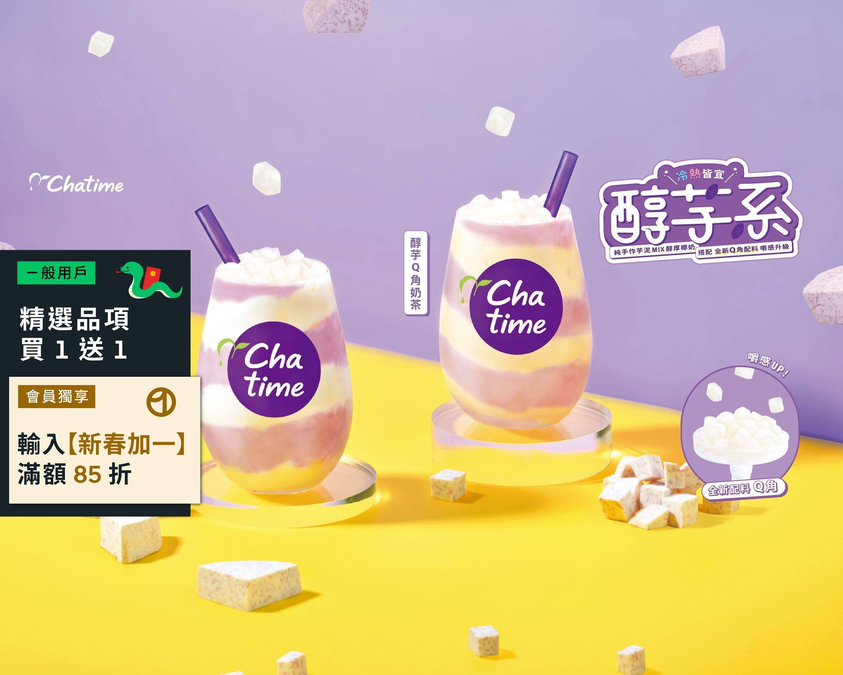 基隆Chatime 基隆百福店外送 | 菜單和價目表 | Uber Eats