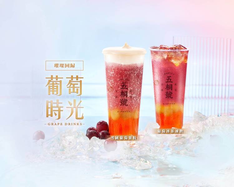 五桐號WooTEA 豐原中正店菜單與外送 | 豐原 | 菜單與價格 | Uber Eats