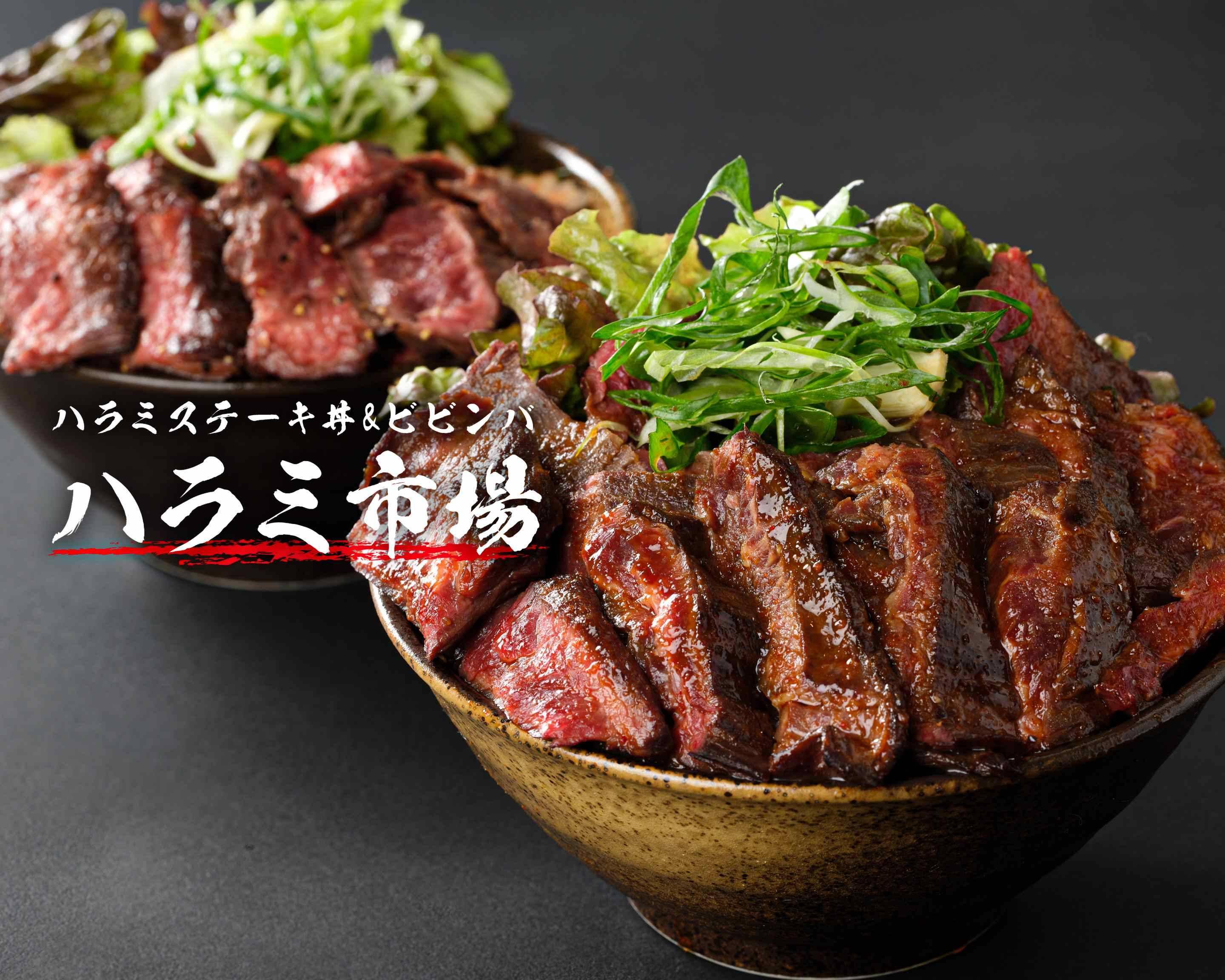 ハラミステーキ丼&ビビンバ 「ハラミ市場」 東灘青木店 Bibimbap & Harami-Ichibaのデリバリー ・持ち帰り| メニューを ...