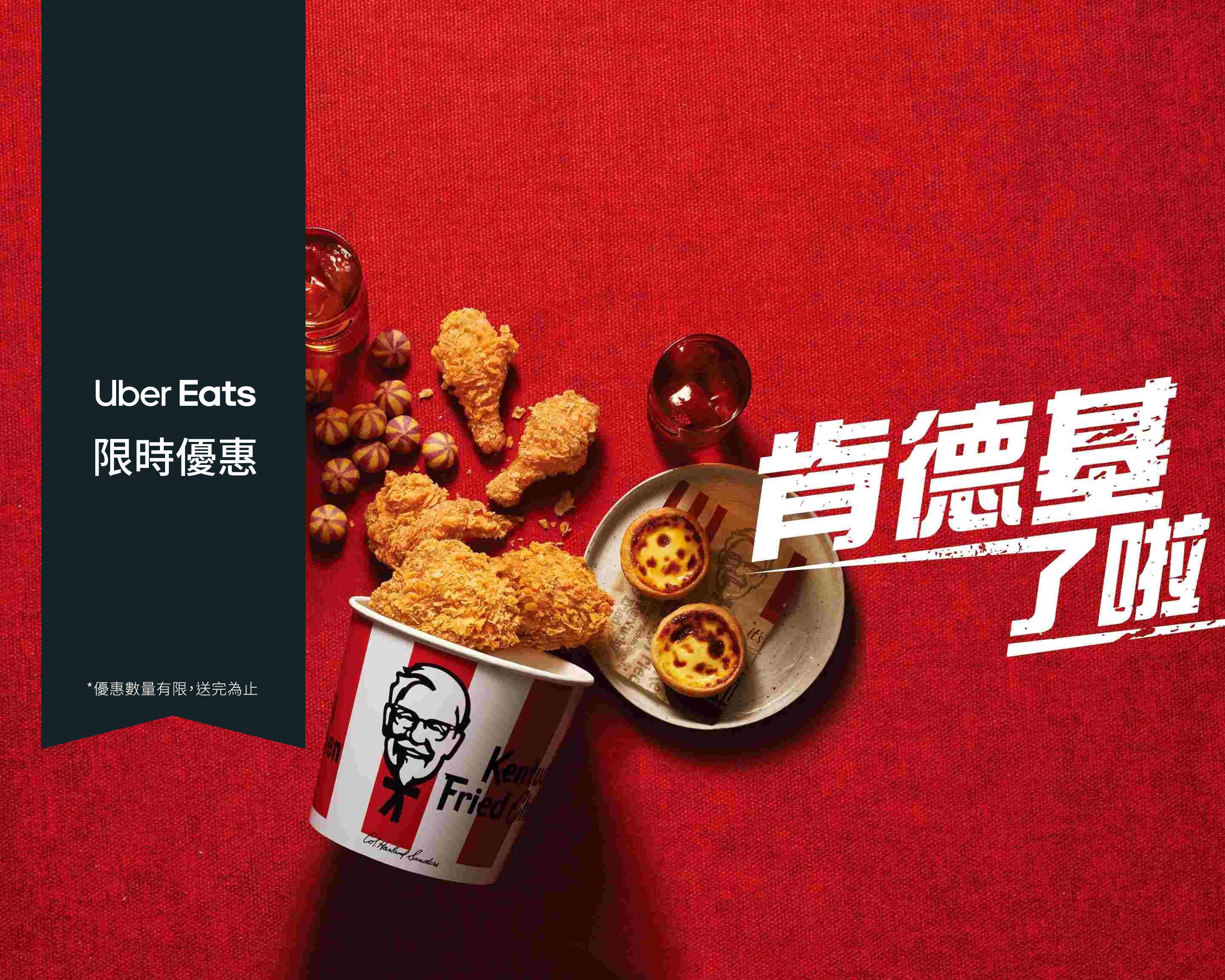 KFC Uber Eats kfc-uber-eats