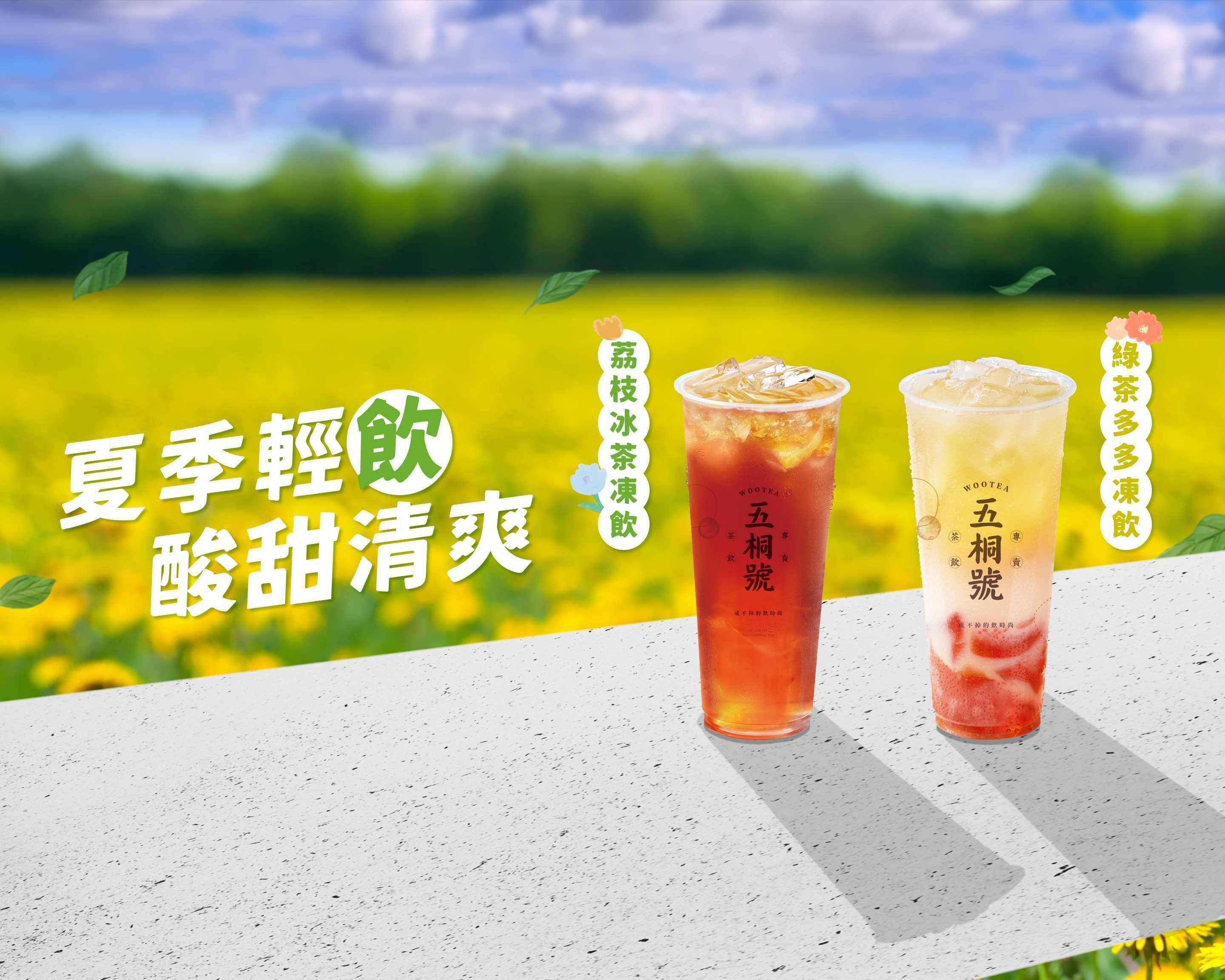 新竹五桐號WooTEA 竹北正西店的餐點外送 | 價目表和價格 | Uber Eats