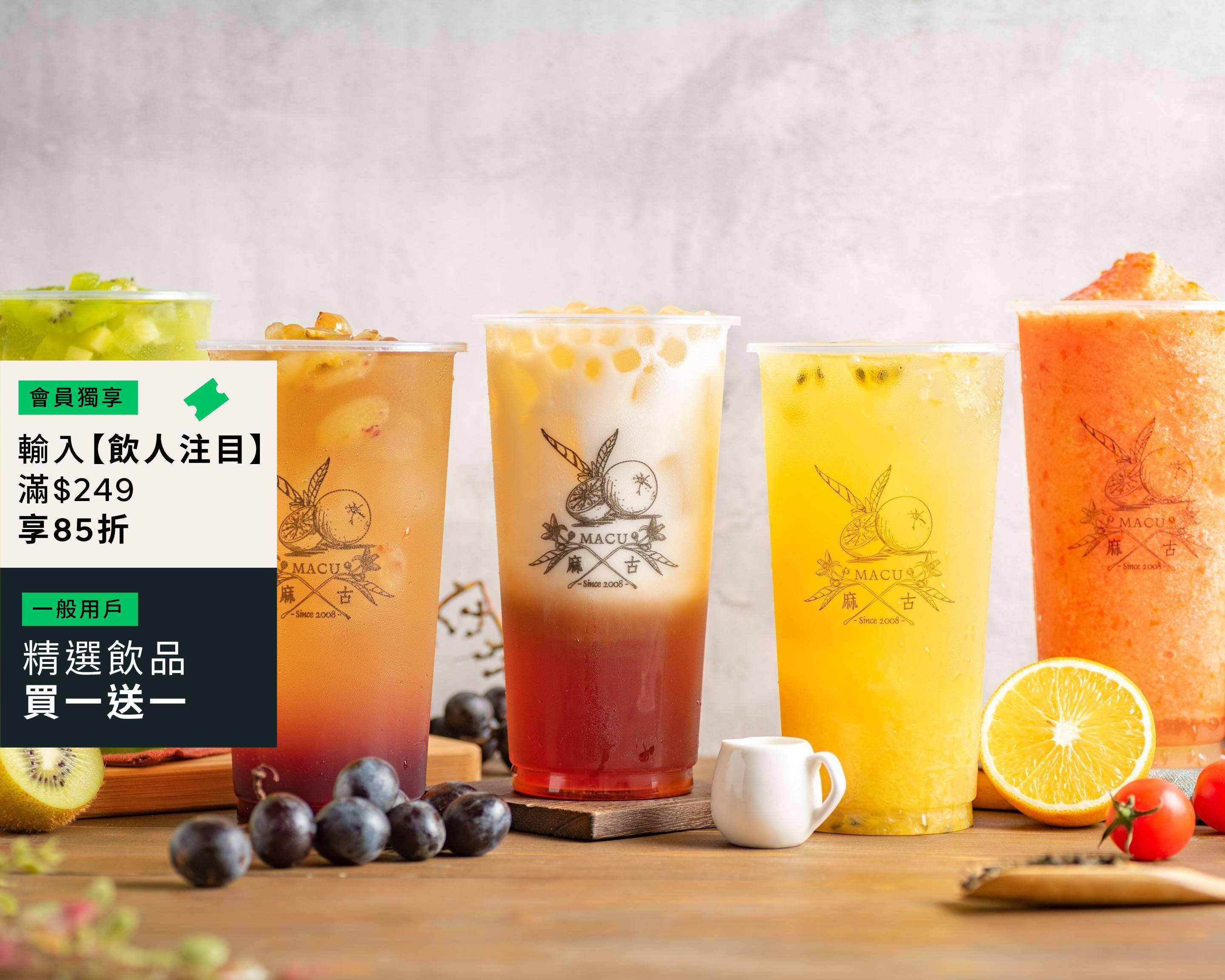 麻古茶坊MACU TEA 黎明楓樹店 Menu Delivery in Taichung | Delivery Menu & Prices ...