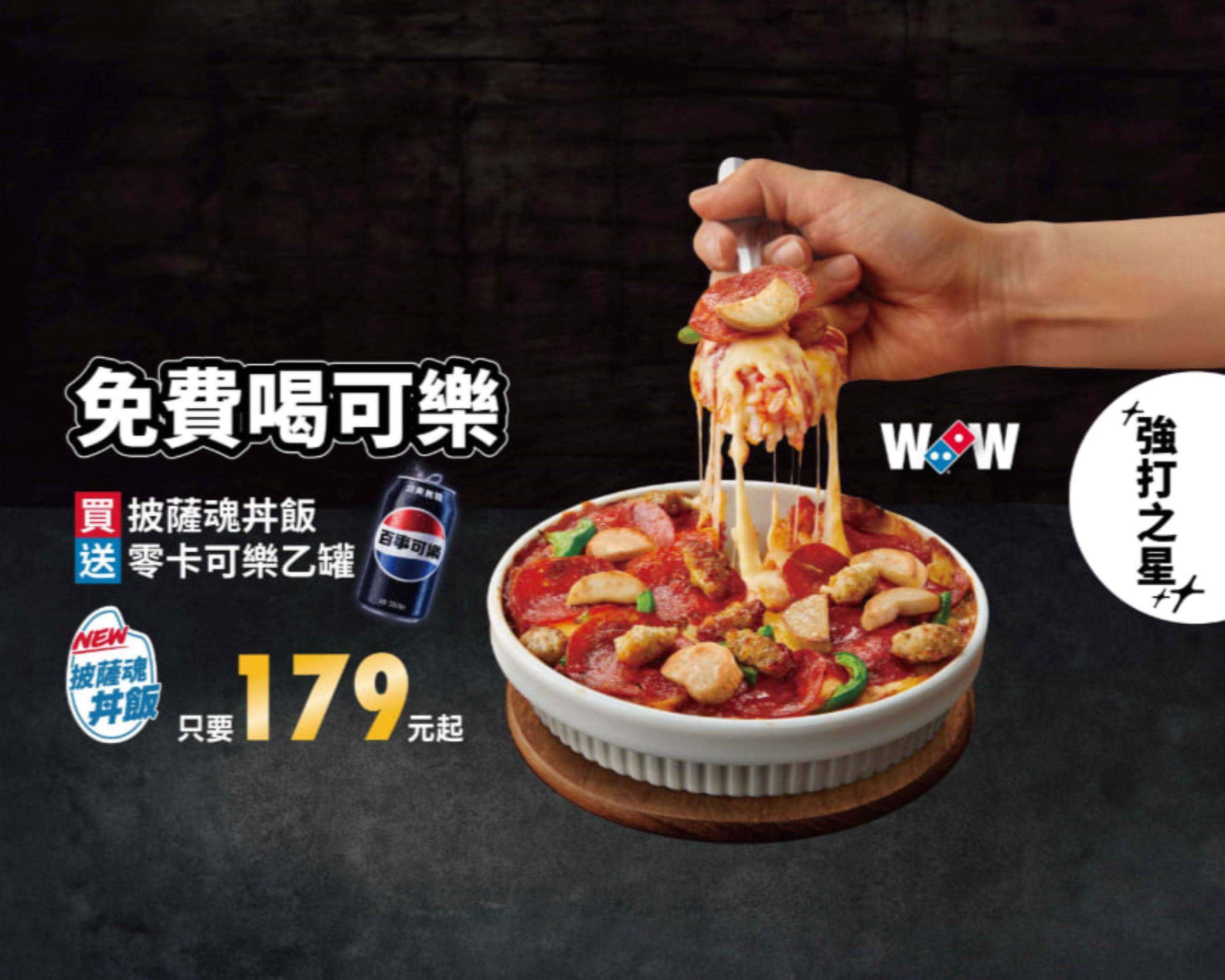新竹Domino's Pizza 達美樂 新豐新興店外送 | 菜單和價目表 | Uber Eats