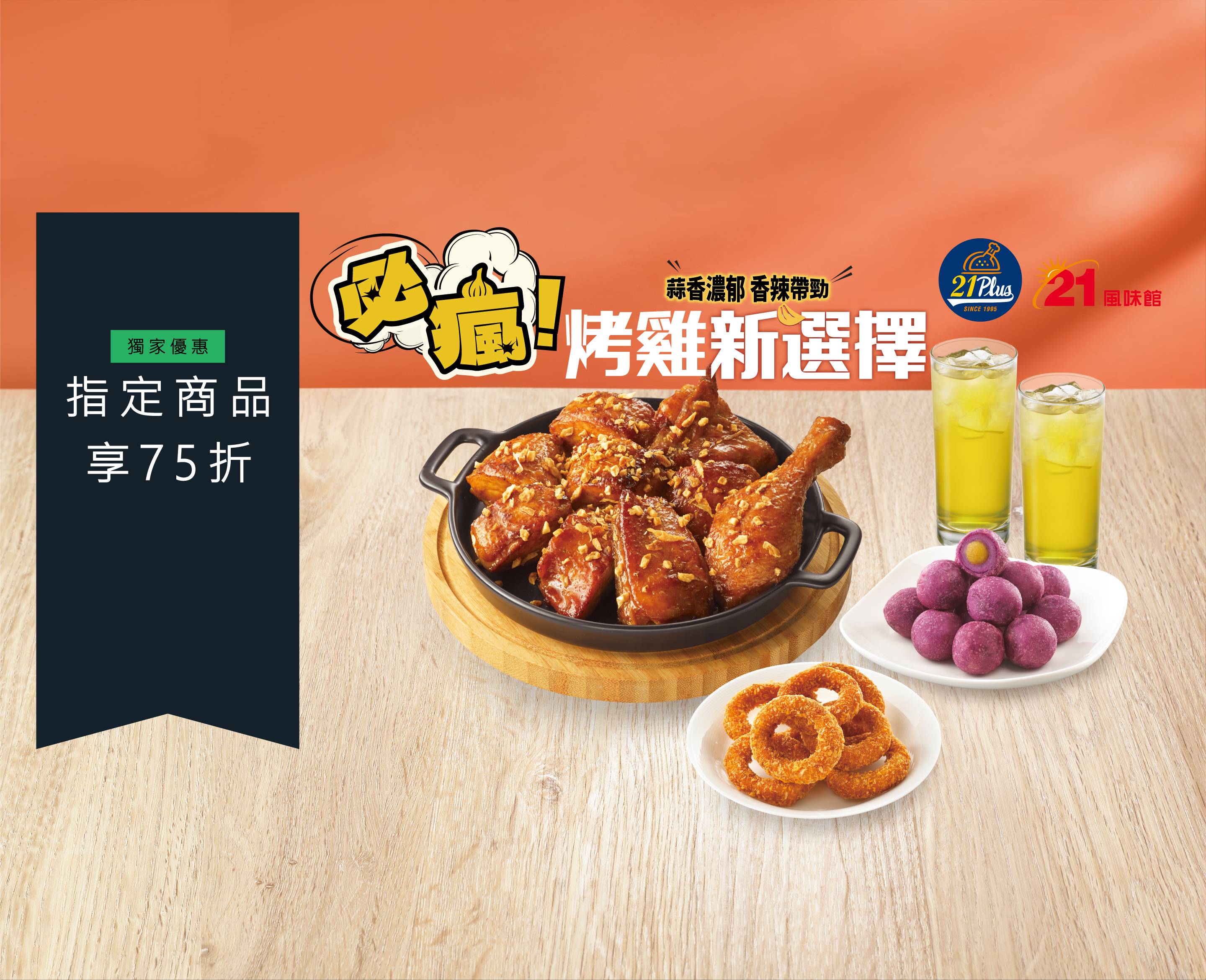 21Plus21風味館 昌平門市菜單與外送 | 台中 | 菜單與價格 | Uber Eats