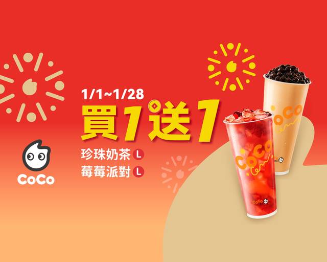 台北CoCo都可 同德店外送 | 菜單和價目表 | Uber Eats