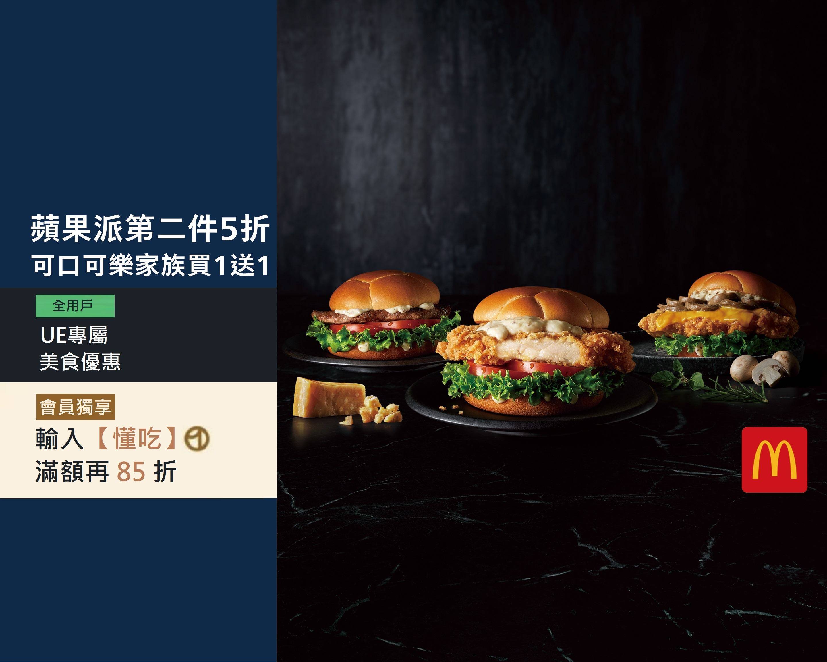 麥當勞 汐止中興 McDonald's S300 Menu Delivery in Taipei | Delivery Menu ...