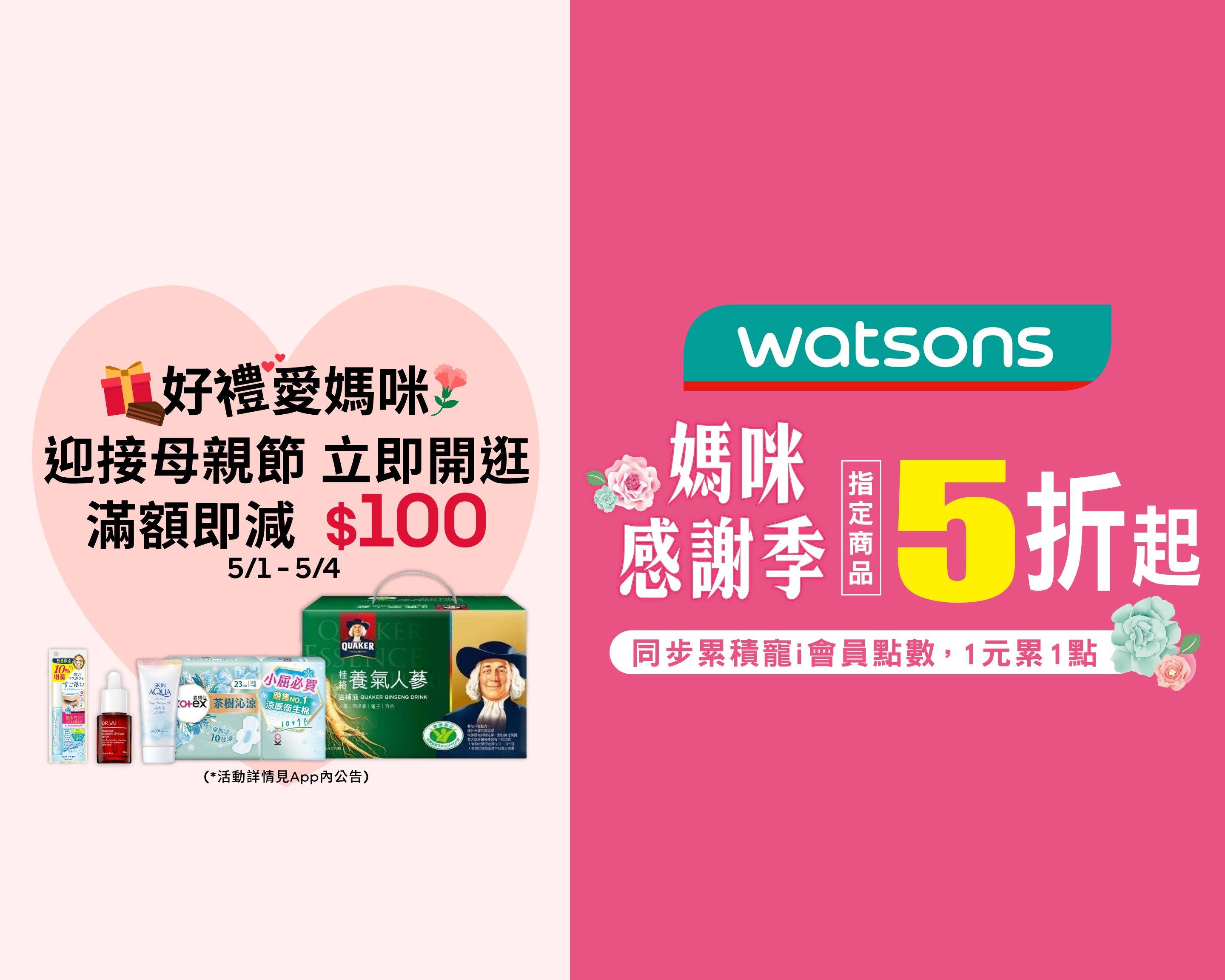 台中Watsons屈臣氏 沙田門市S0422的餐點外送 | 價目表和價格 | Uber Eats