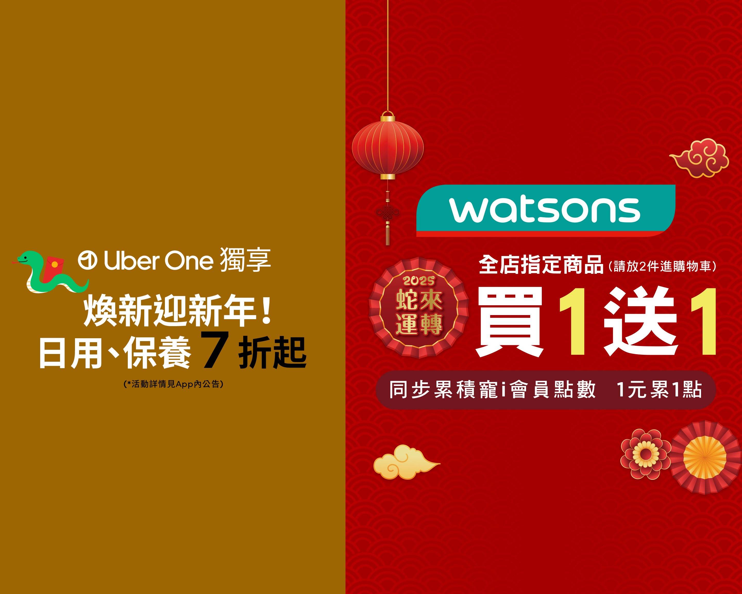 桃園Watsons屈臣氏 壢忠門市S0769的餐點外送 | 價目表和價格 | Uber Eats