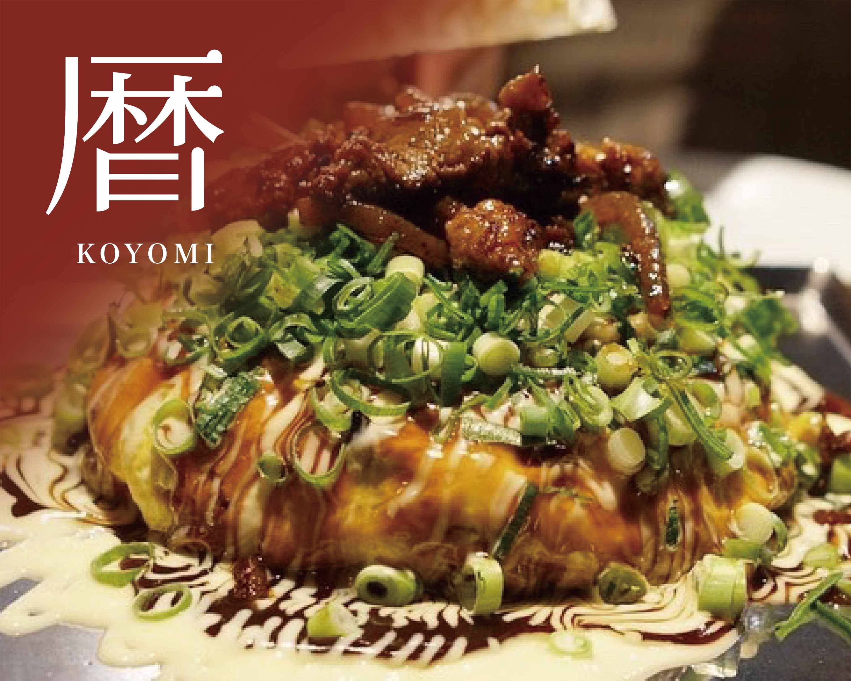 お好み焼き 暦 KOYOMI okonomiyaki koyomiの出前・宅配・テイクアウトメニュー | ウーバーイーツ