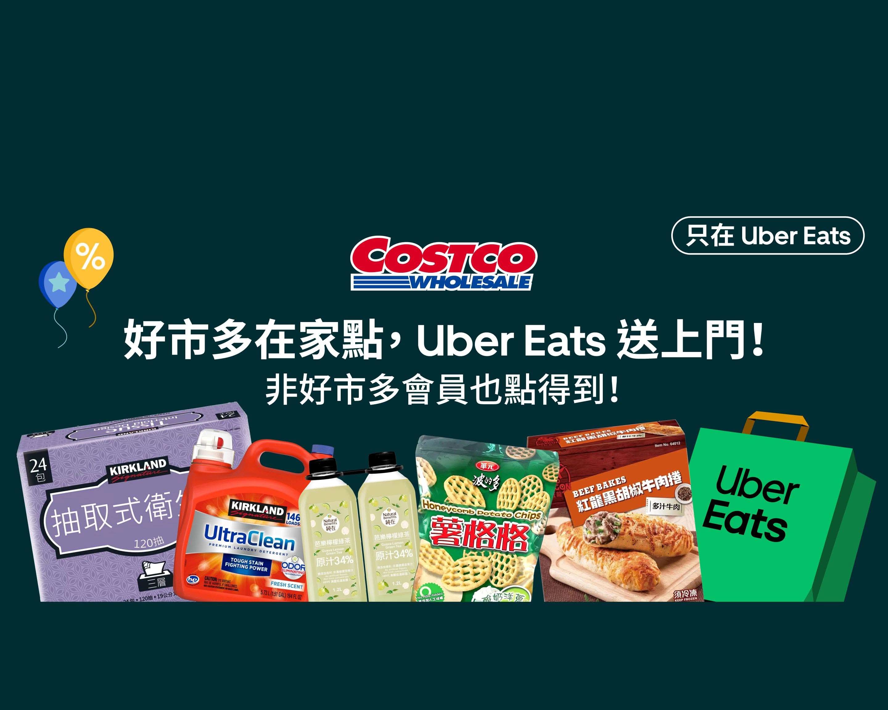 Costco 好市多 中壢店 Menu Delivery in Taoyuan | Delivery Menu & Prices | Uber ...
