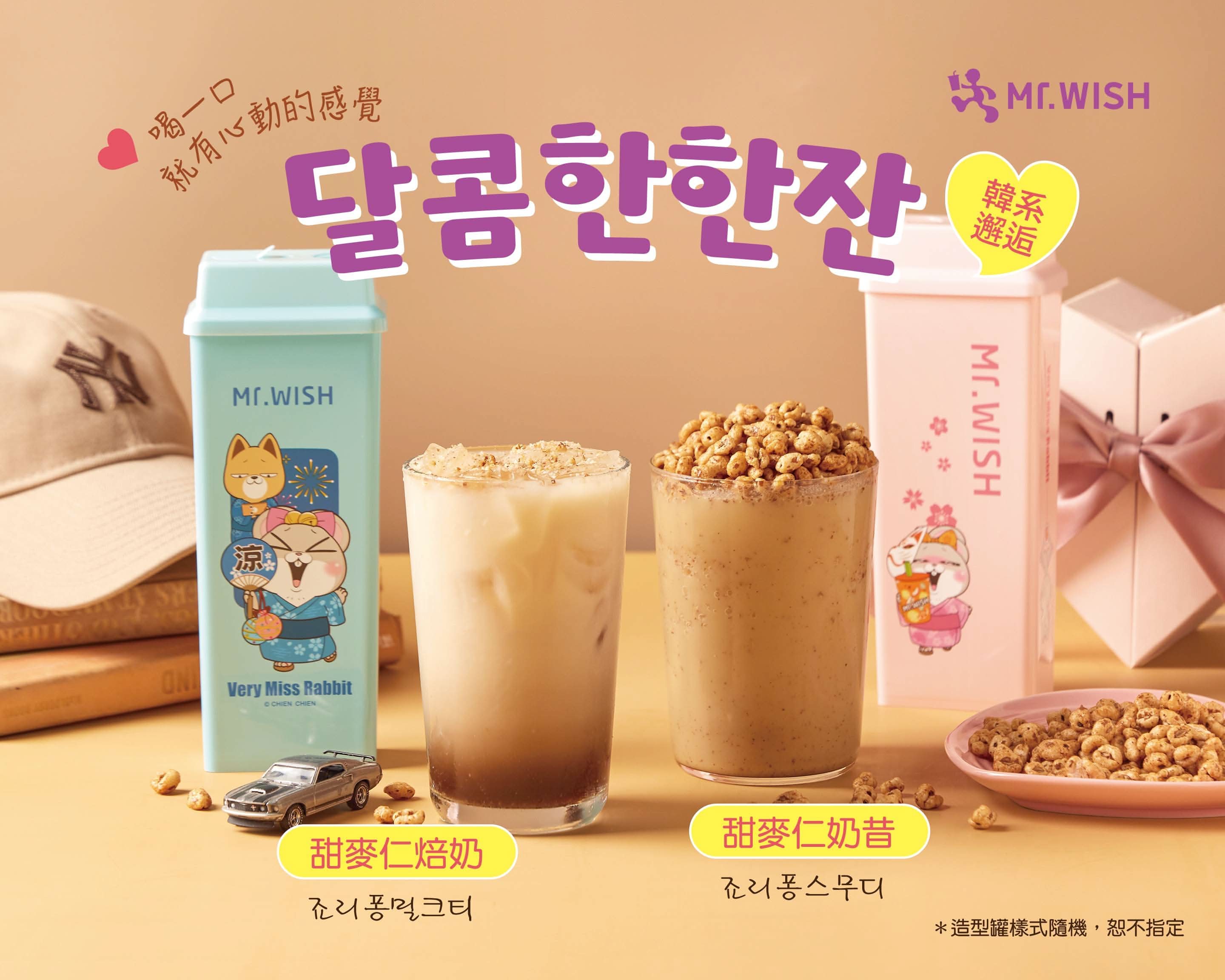 Mr.Wish 希望好茶 台中漢口店的菜單和價目表 | 台中外送 | Uber Eats