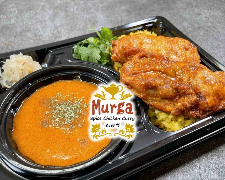 【スパイスチキンカレー】Murga 高円寺 【Spice Chicken Curry】 Murga KOENJIのデリバリー ・持ち帰り ...
