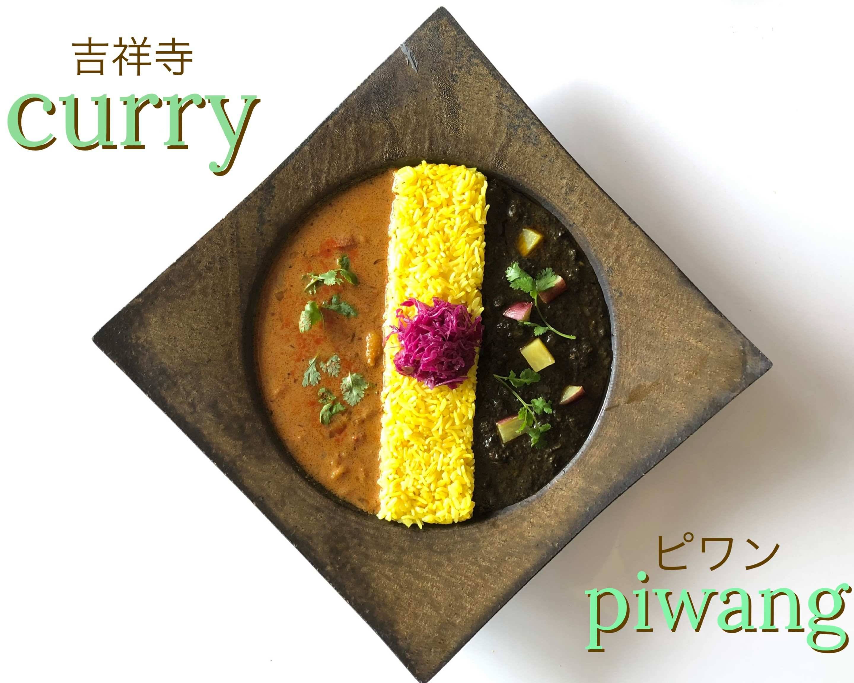 吉祥寺・カレーの名店 ピワン Piwangの出前・宅配・テイクアウトメニュー | ウーバーイーツ