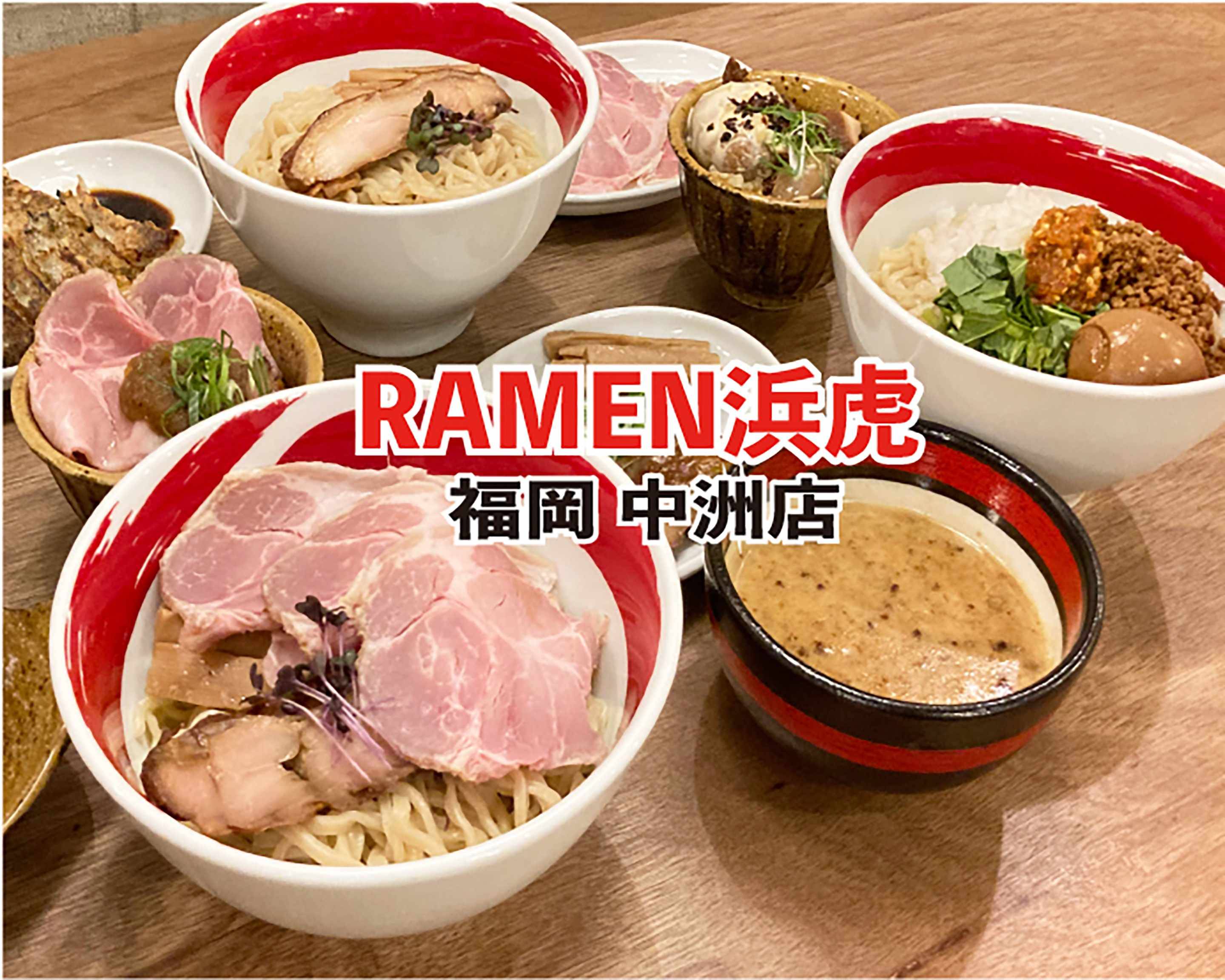 RAMEN浜虎 福岡中洲店 RAMEN HAMATORA FUKUOKA NAKASUの出前・宅配・テイクアウトメニュー | ウーバーイーツ