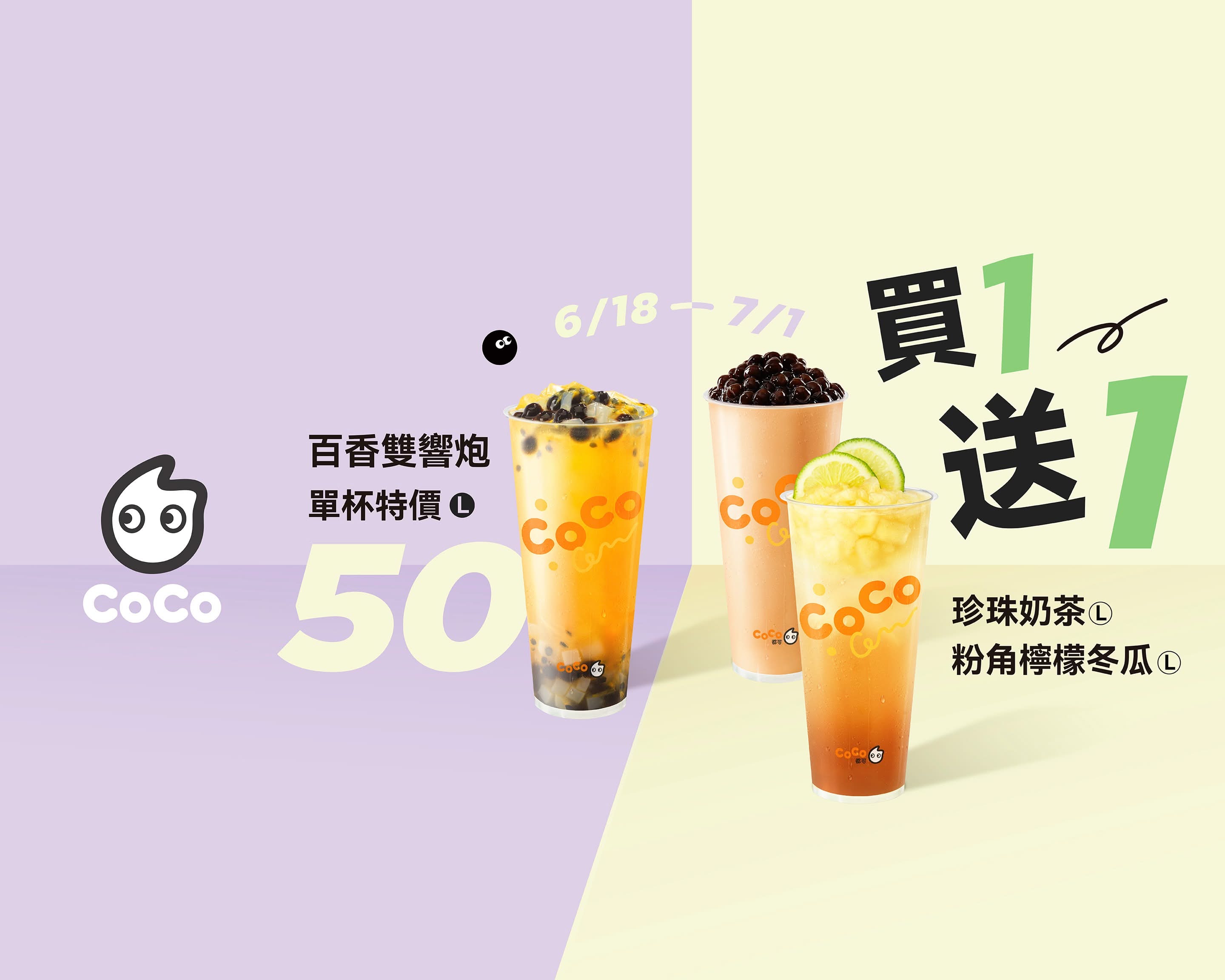 CoCo都可 台中大雅的菜單和價目表 | 台中外送 | Uber Eats