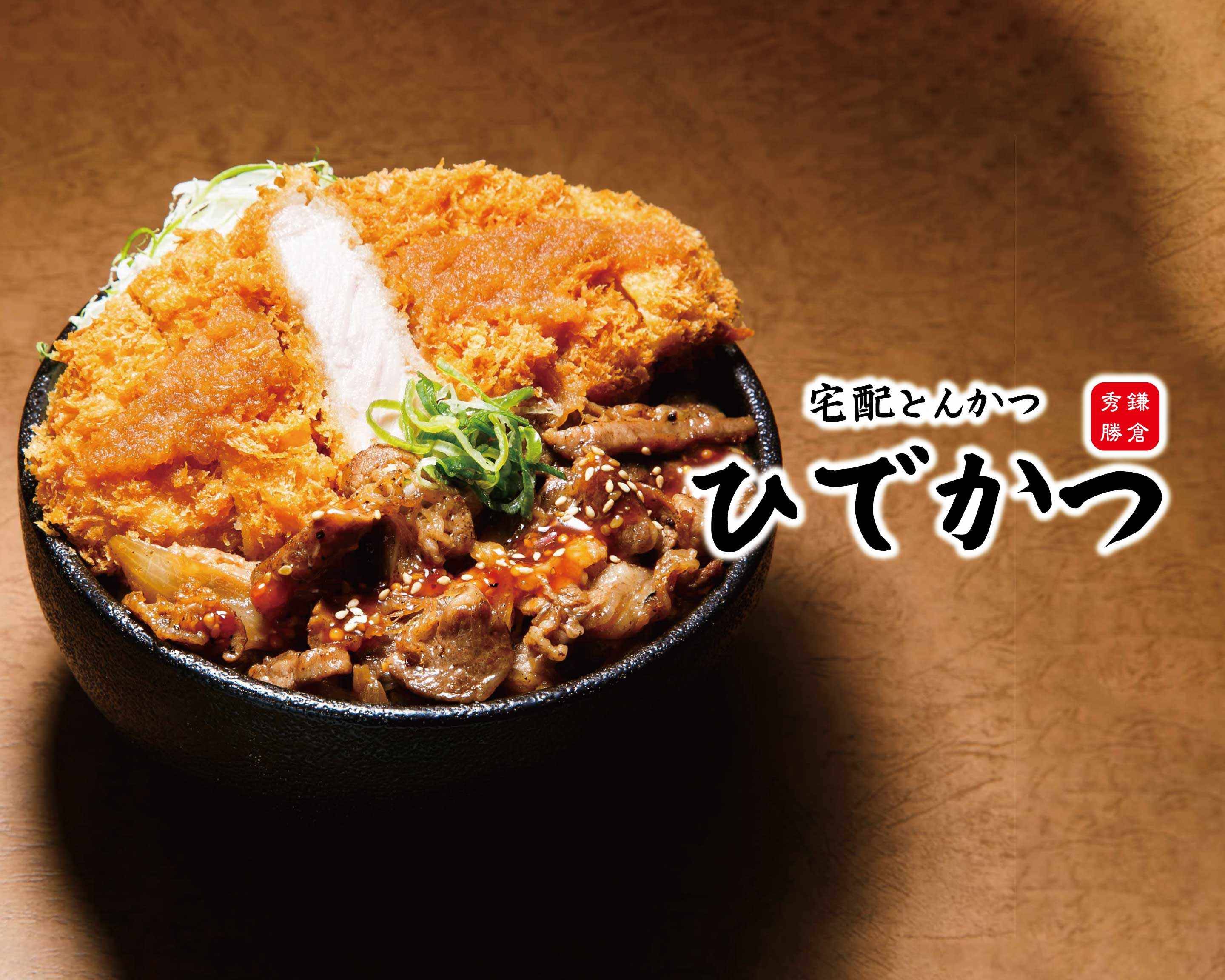 ひでかつ 横浜栄店 Hidekatsu Yokohama Sakae Storeのメニューを配達| Uber Eats