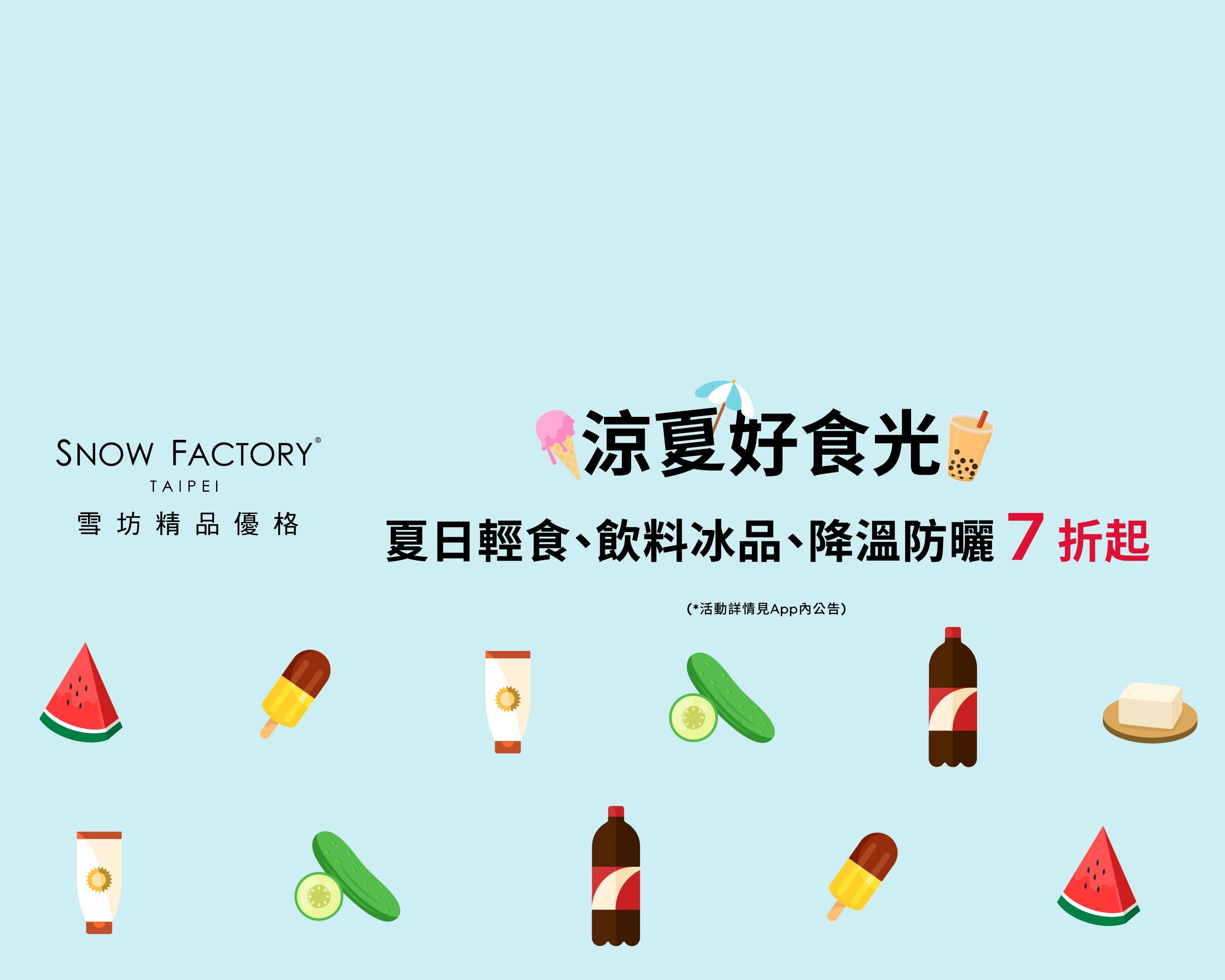 台北雪坊 SNOW FACTORY 富國門市的餐點外送 | 價目表和價格 | Uber Eats