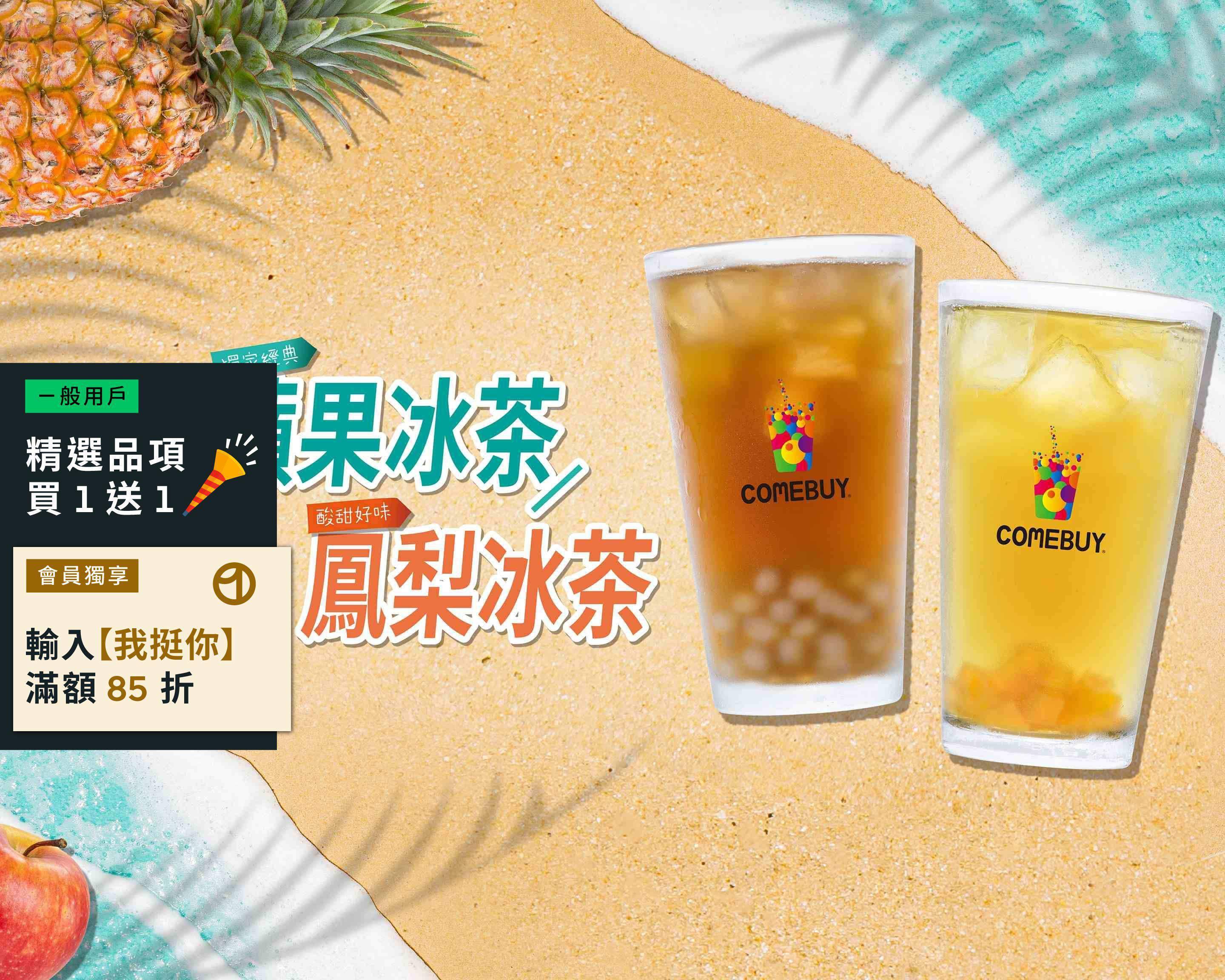 台北COMEBUY 台北永吉外送 | 菜單和價目表 | Uber Eats