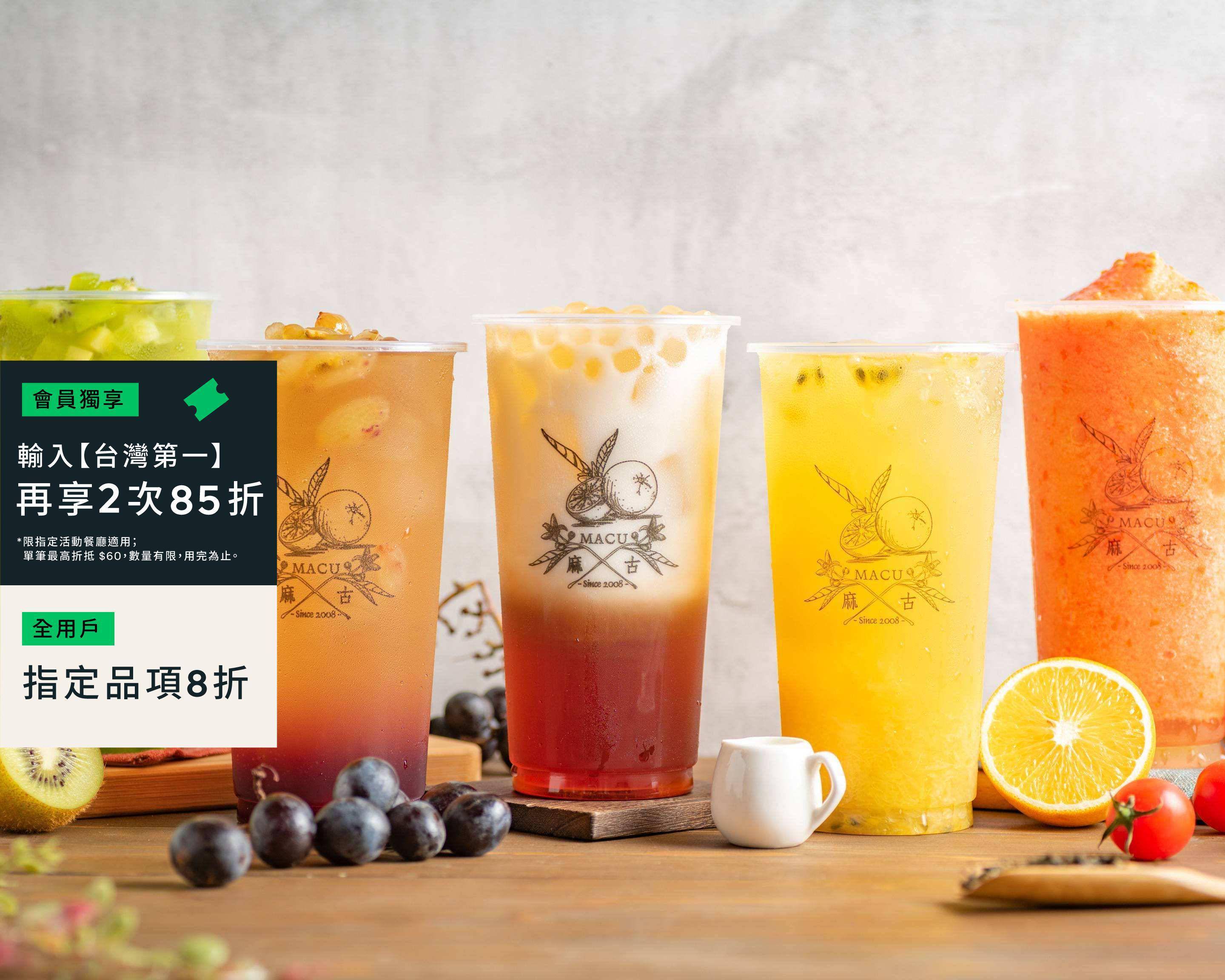 麻古茶坊MACU TEA 榮總店 Menu Delivery in Kaohsiung | Delivery Menu & Prices ...