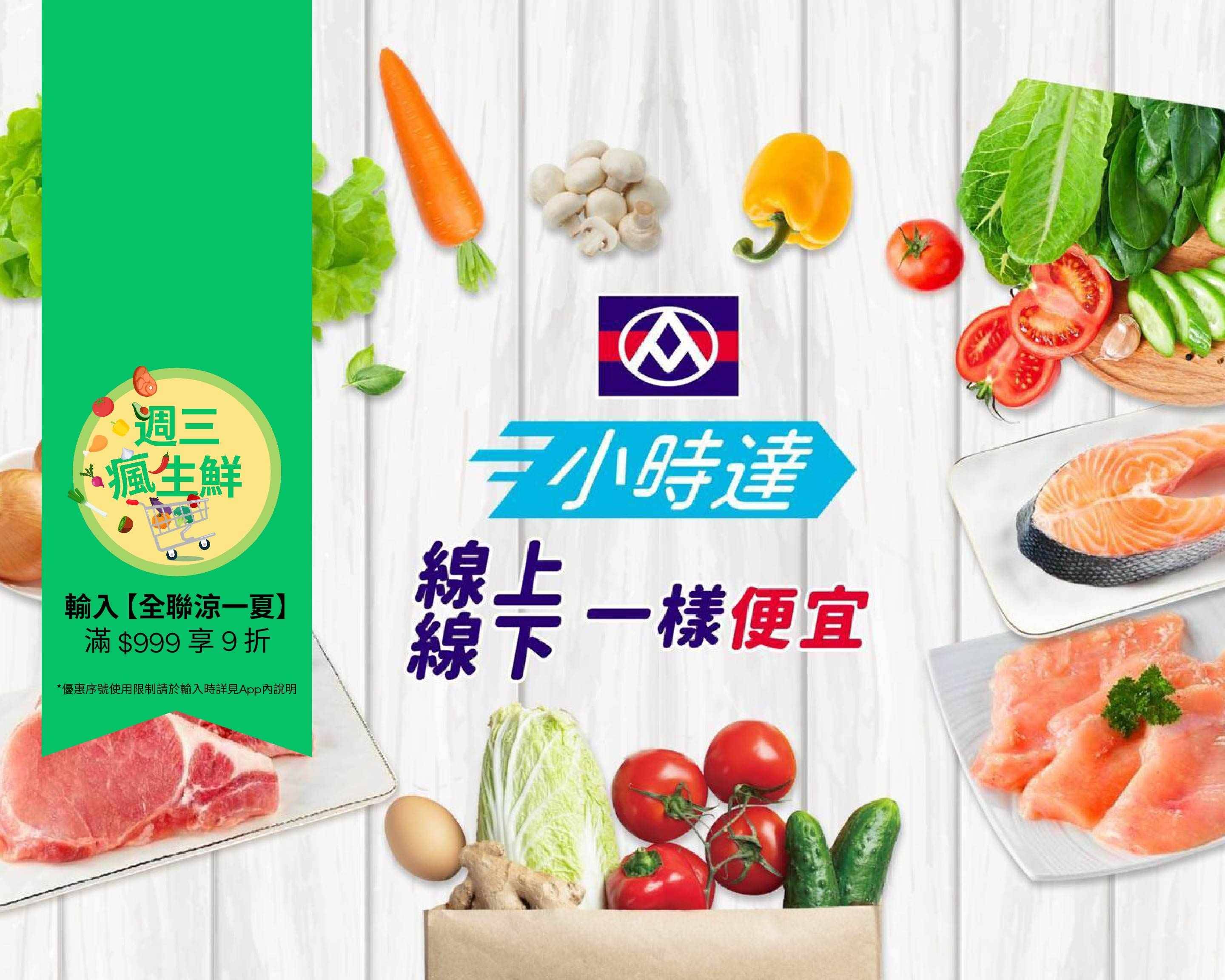 全聯福利中心 潮州公園 Menu Delivery in Kaohsiung | Delivery Menu & Prices | Uber Eats