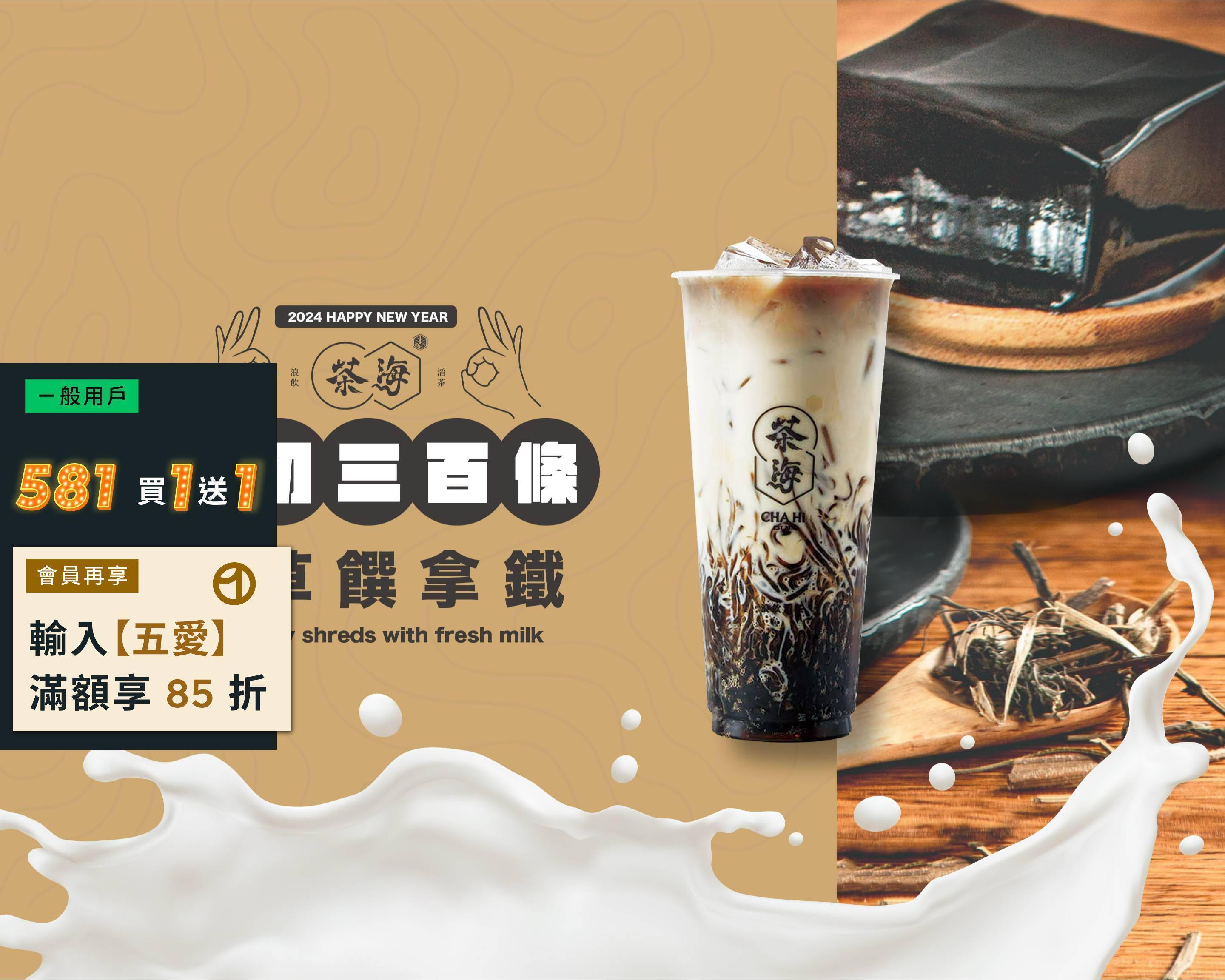 台中茶海 CHA Hi 中山店外送 | 菜單和價目表 | Uber Eats