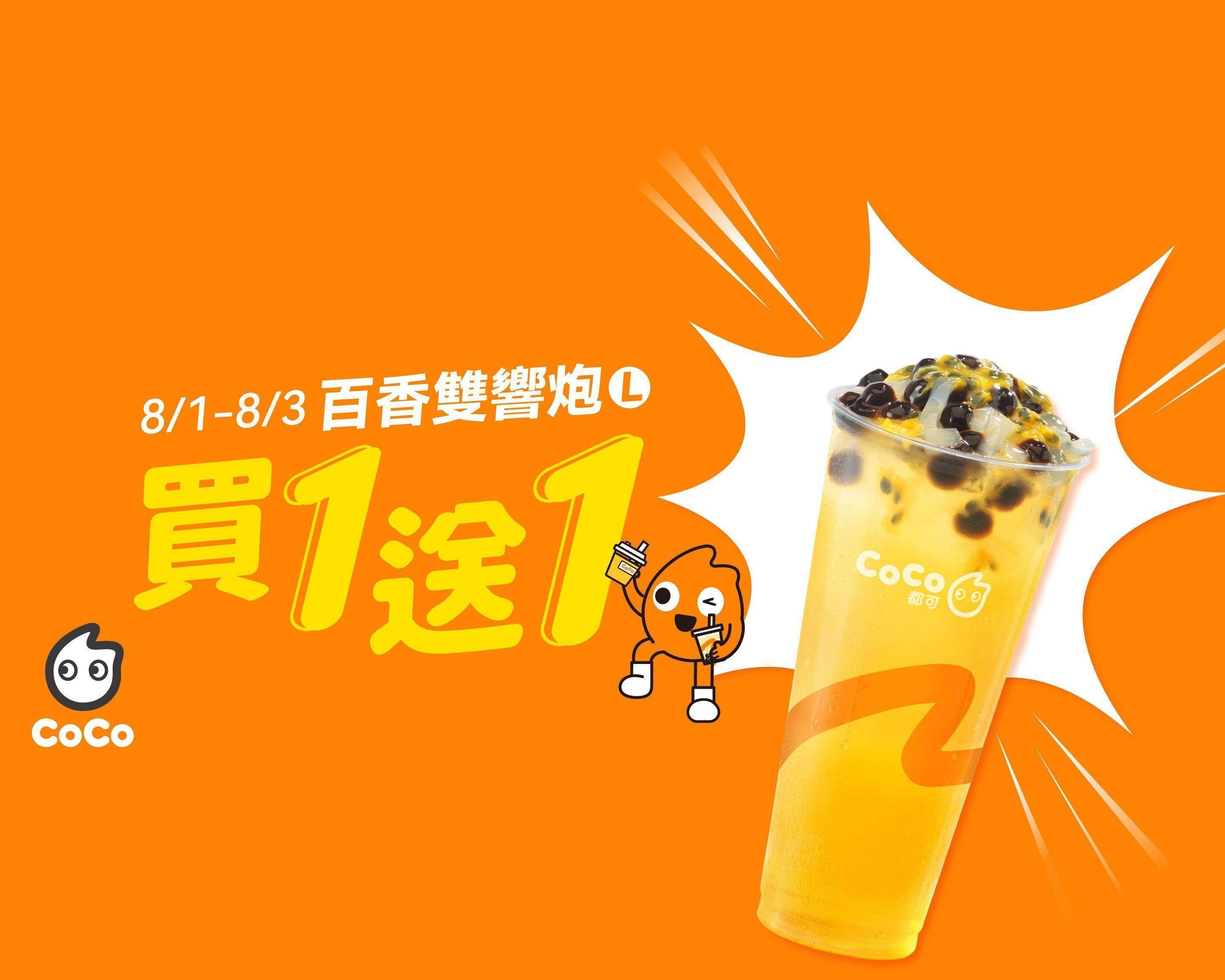 CoCo都可 新竹金山2 Menu Delivery in Hsinchu | Delivery Menu & Prices | Uber Eats