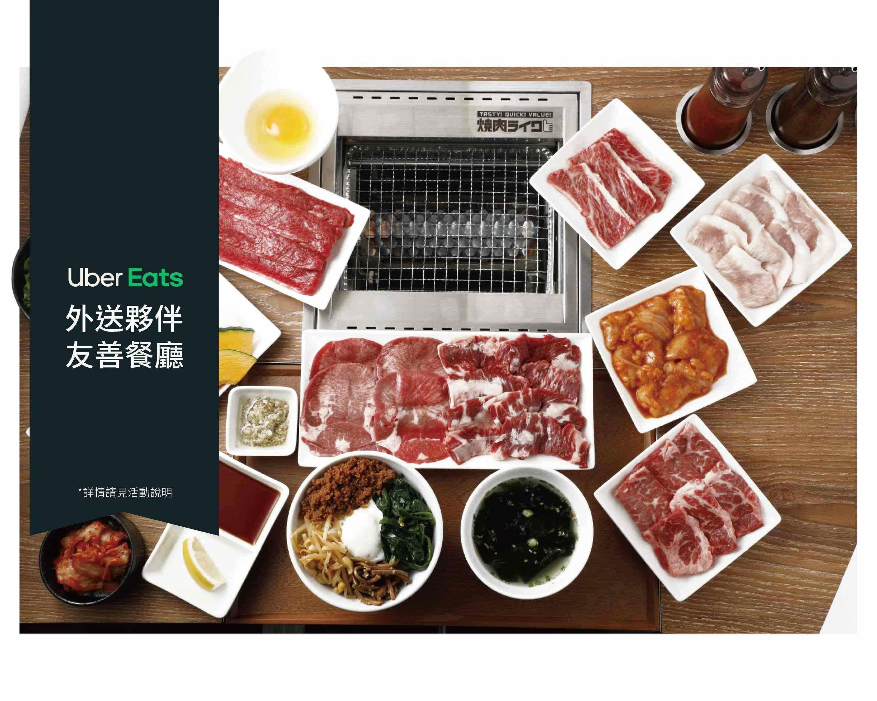 台北燒肉LIKE 天母SOGO店的餐點外送 | 價目表和價格 | Uber Eats