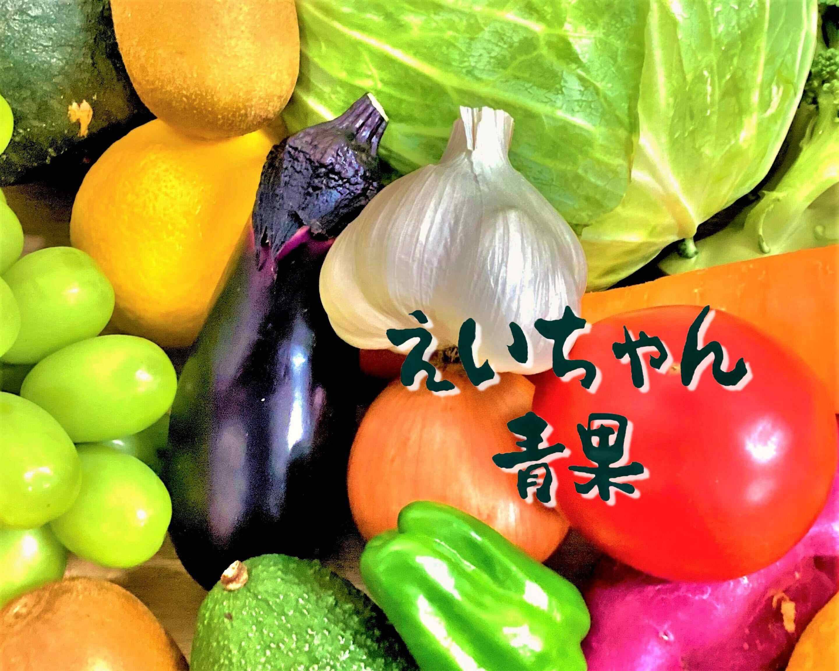 えいちゃん青果 / eichan-seikaのメニュー | 京都でデリバリー・配達 | ウーバーイーツ