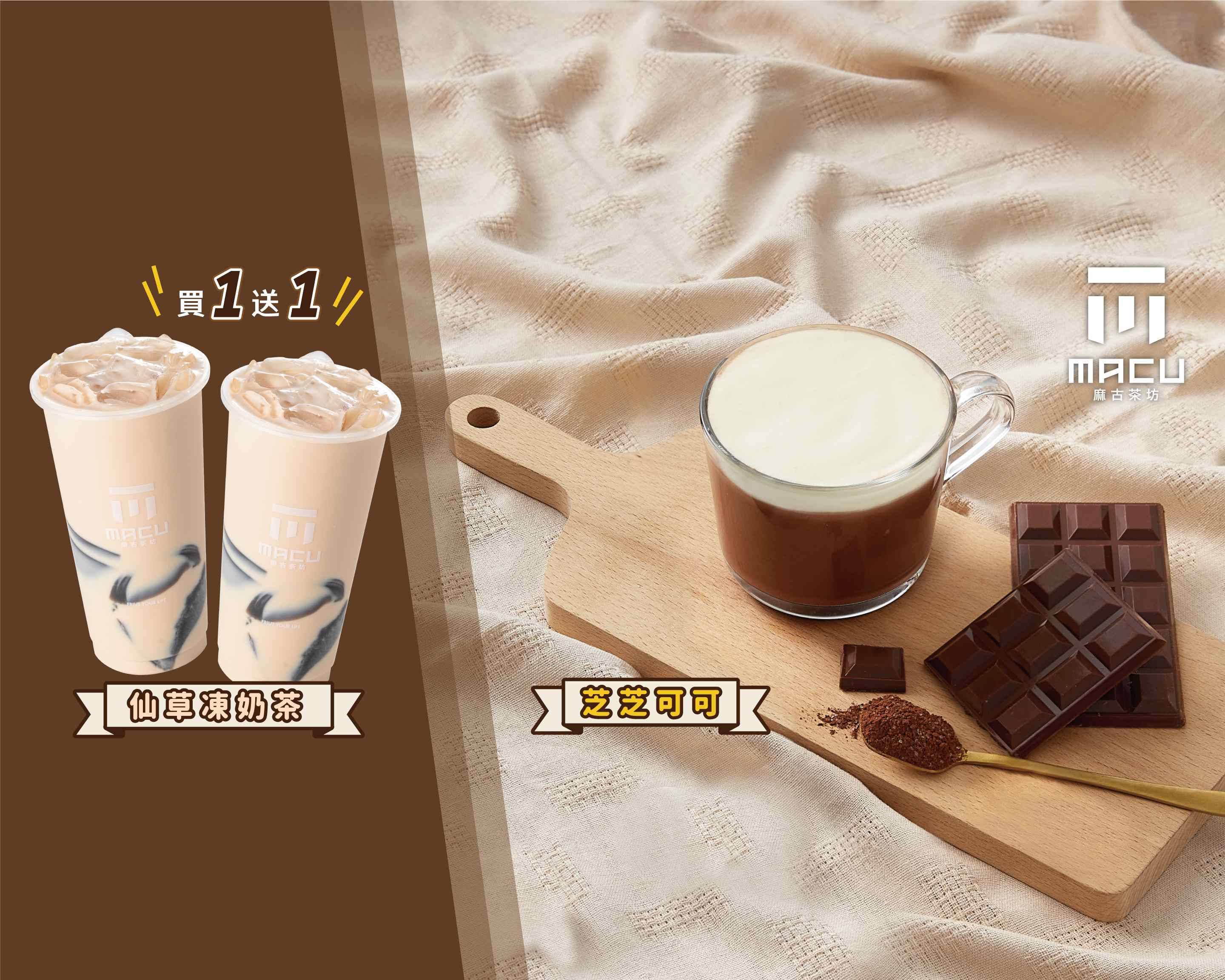 麻古茶坊MACU TEA 台中國美店菜單與外送 | 台中 | 菜單與價格 | Uber Eats