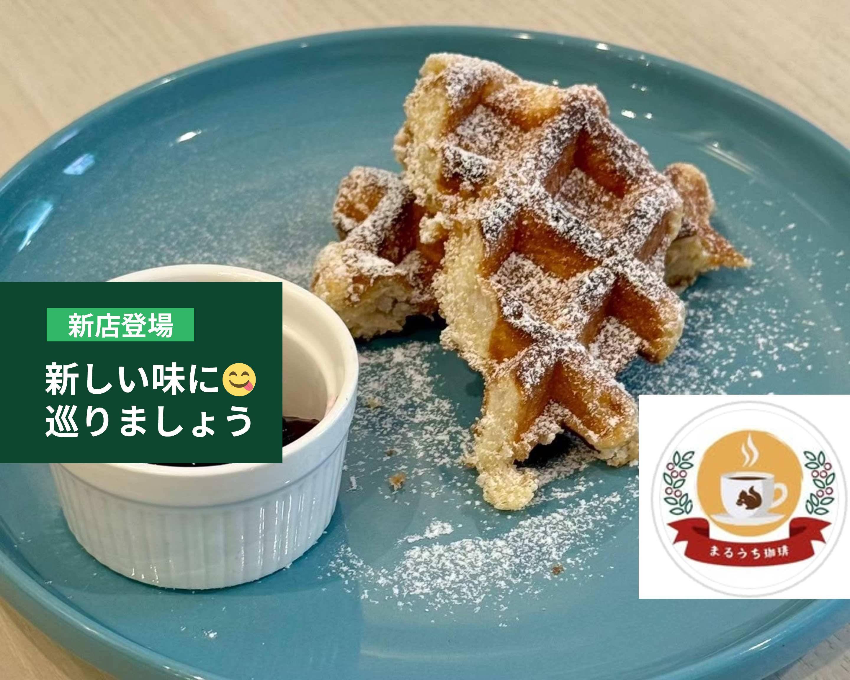 『クレープ＆コーヒー』まるうち珈琲 crepe and coffee maruuchi coffee の出前・宅配・テイクアウトメニュー ...