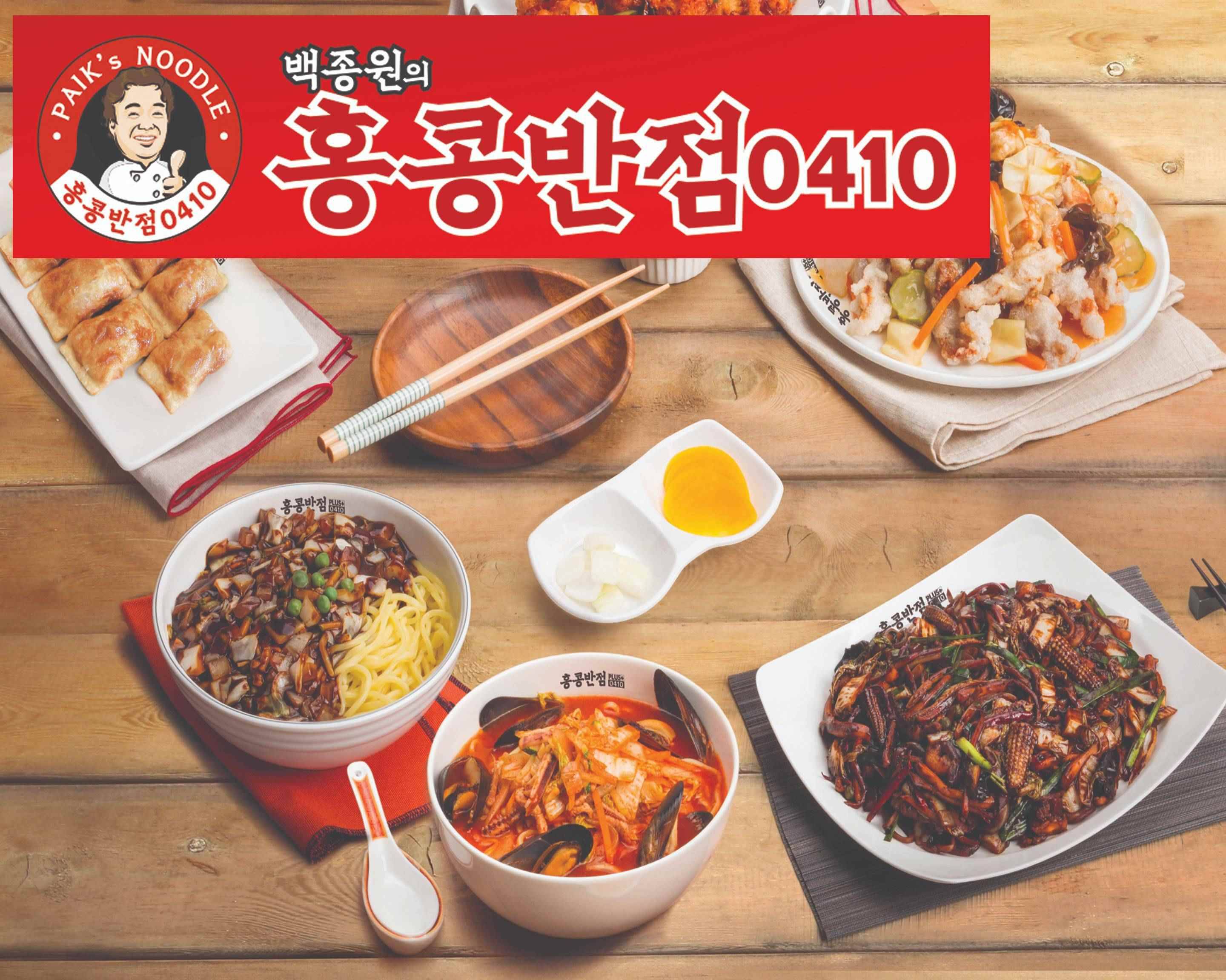 Order Hongkong banjum by Paik’s noodle (Los Angeles) - Menu & Prices ...