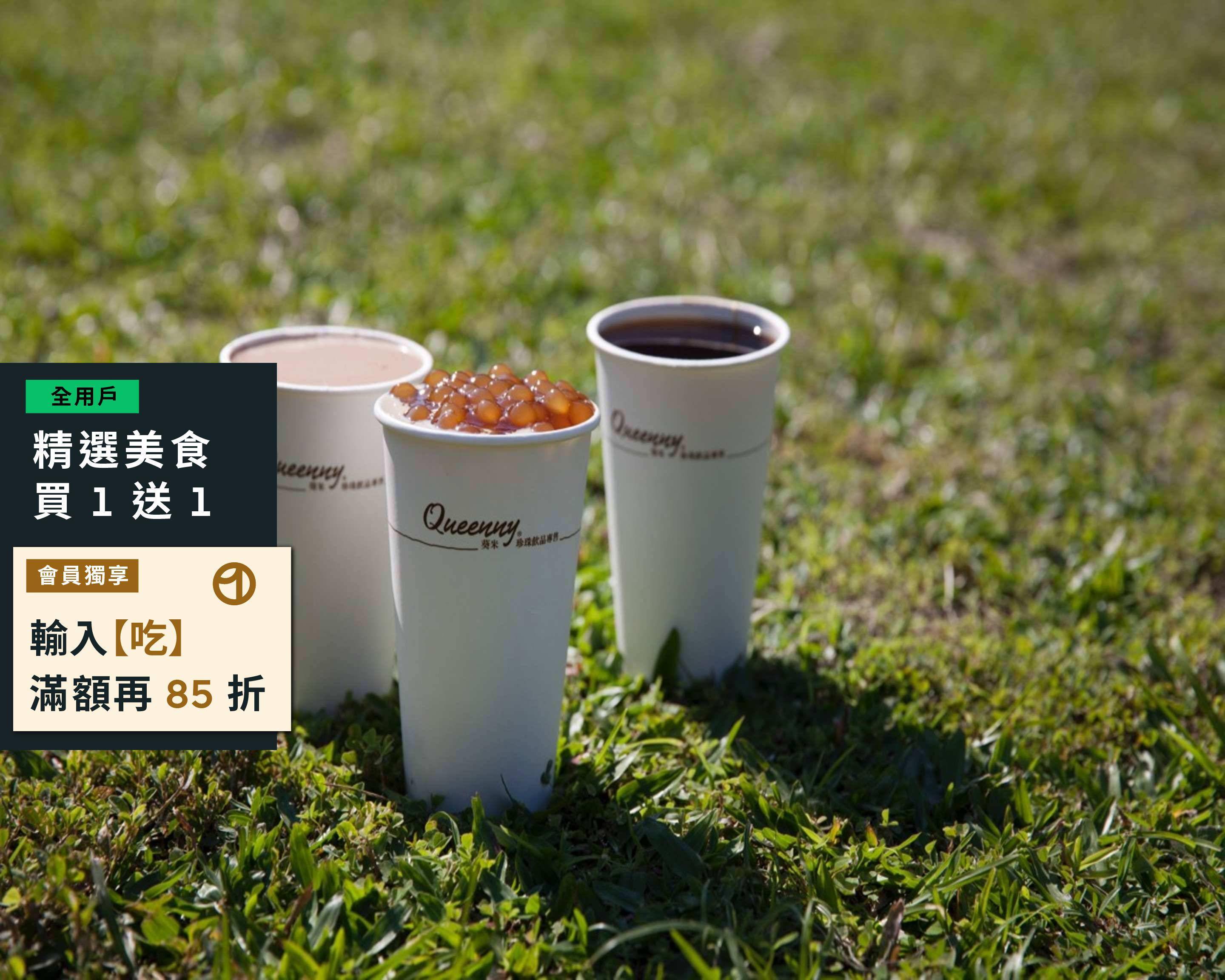 葵米Queenny珍珠飲品專售 五福店菜單與外送 | 高雄市 | 菜單與價格 | Uber Eats