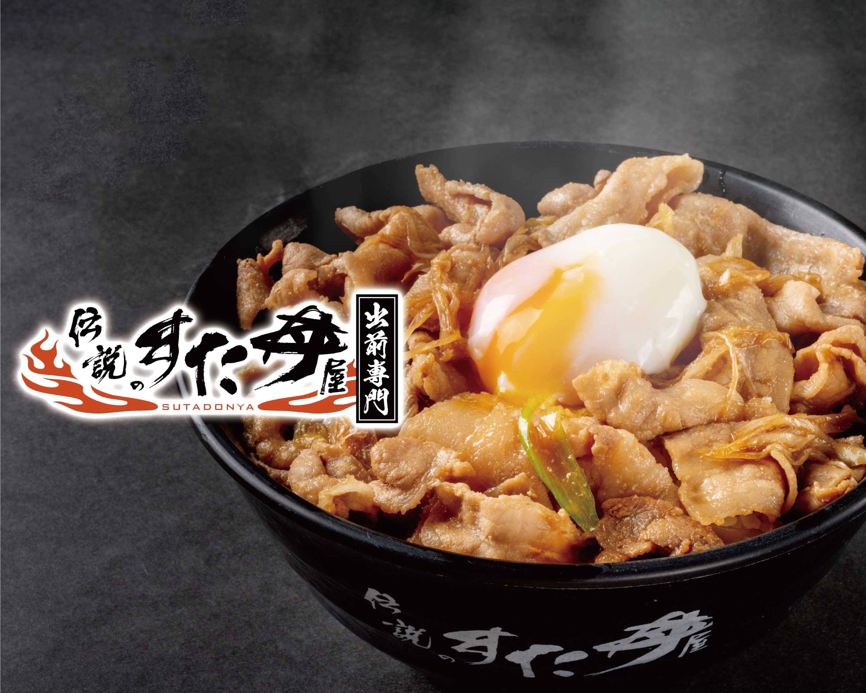 伝説のすた丼屋 葛飾店 delivery & takeaway menu | Uber Eats