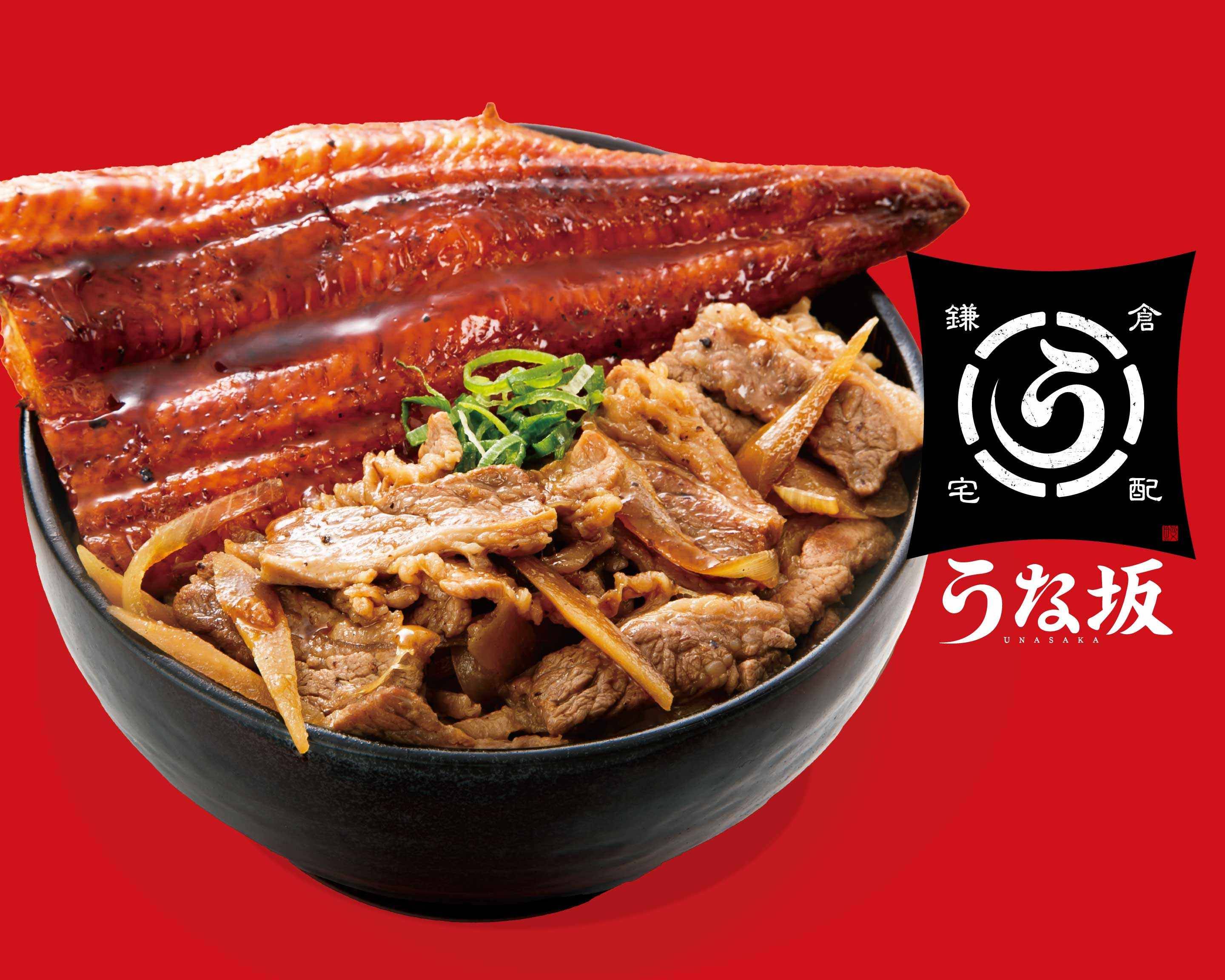 うな坂 横浜磯子店 Unasaka Yokohama Isogo Storeのメニューを配達| Uber Eats