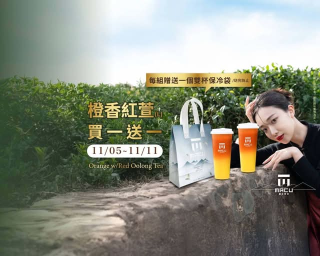 麻古茶坊MACU TEA 台南公園店的菜單和價目表 | 臺南外送 | Uber Eats