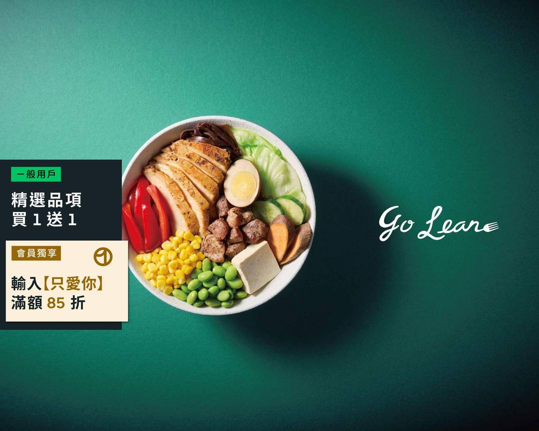 新竹Go Lean 健康餐盒 新竹光復店外送 | 菜單和價目表 | Uber Eats