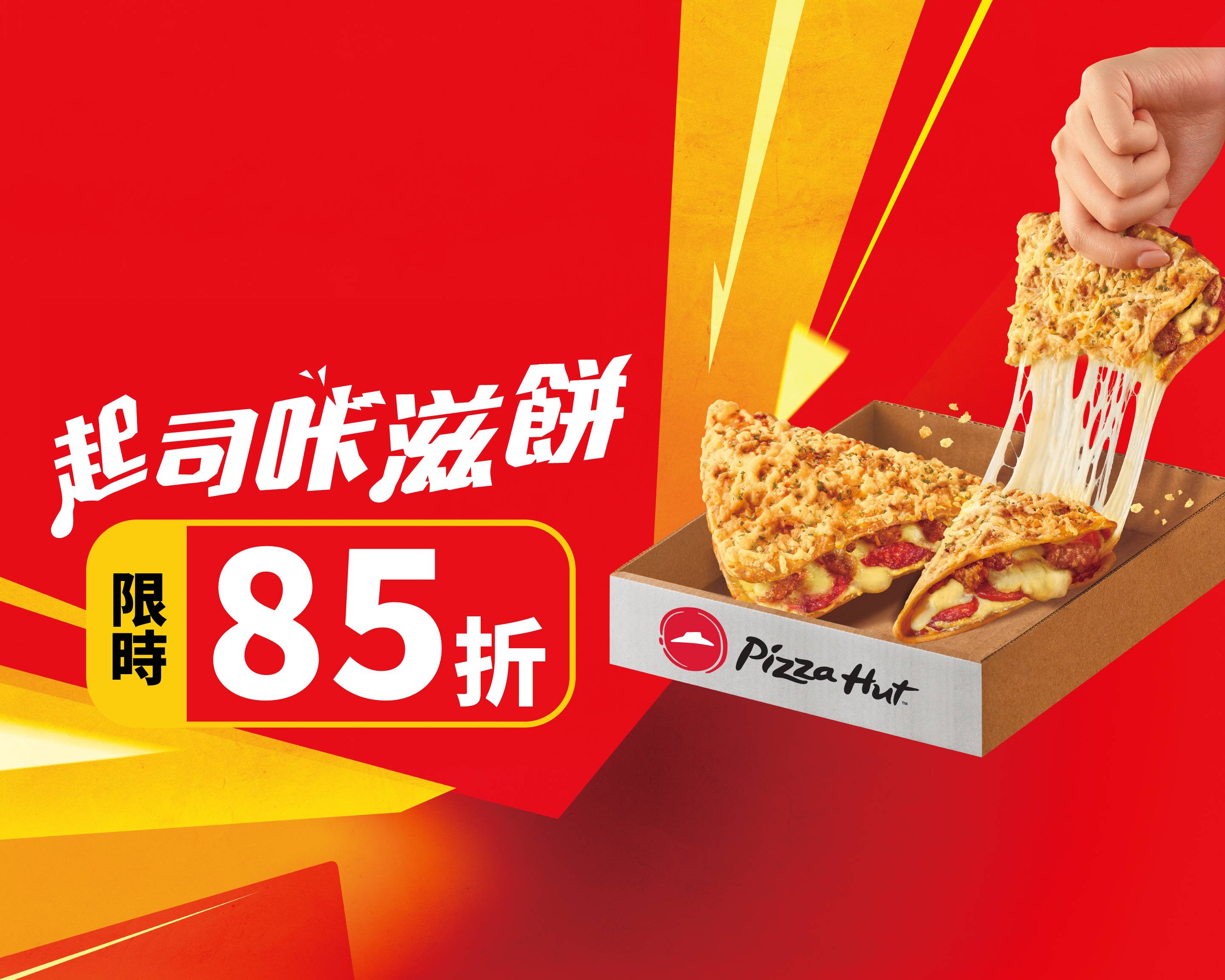 Pizza Hut必勝客 鳳山建國店 菜單與外送 高雄 菜單與價格 Uber Eats