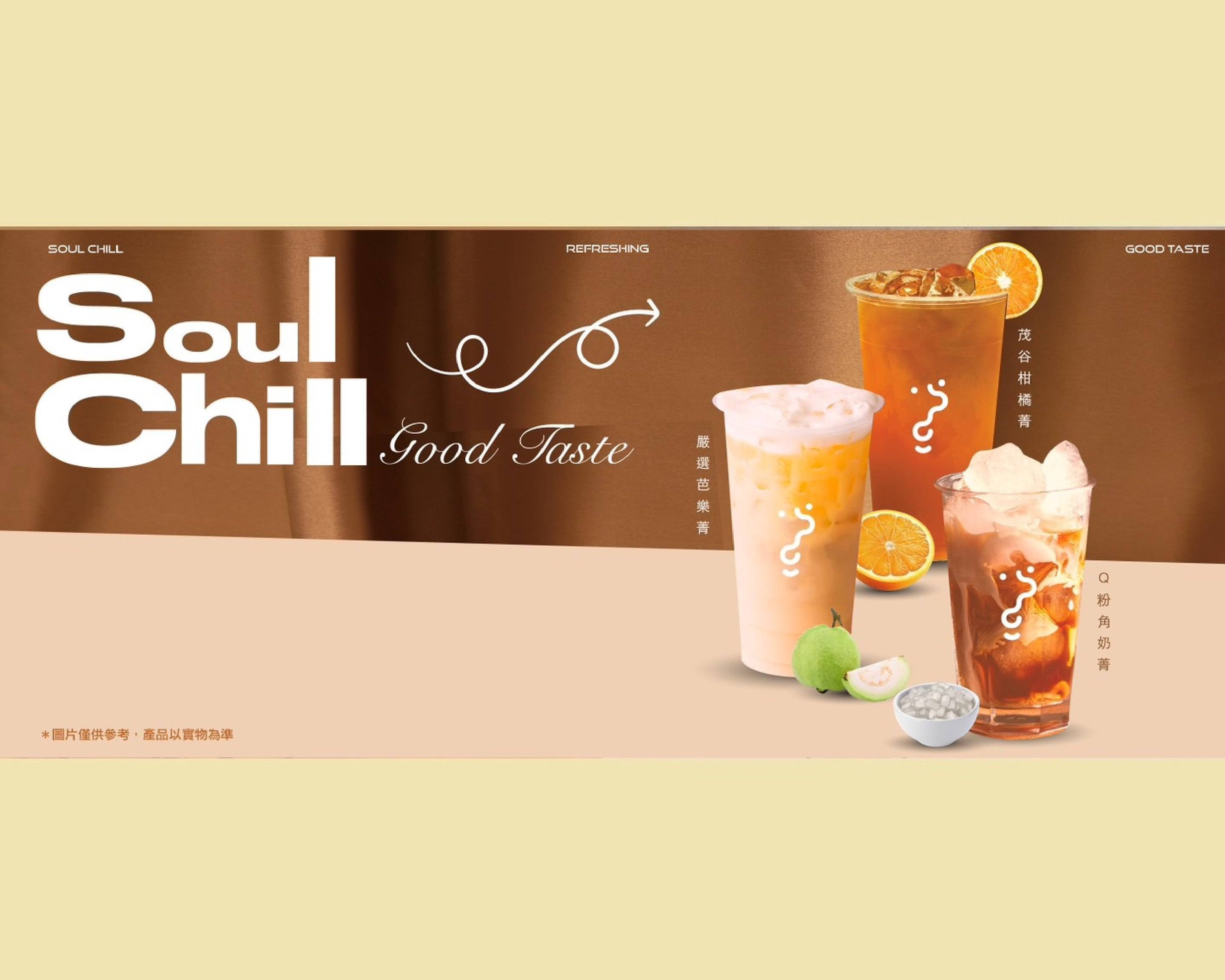 Soul Chill 飲品專賣的菜單和價目表 | 台北外送 | Uber Eats