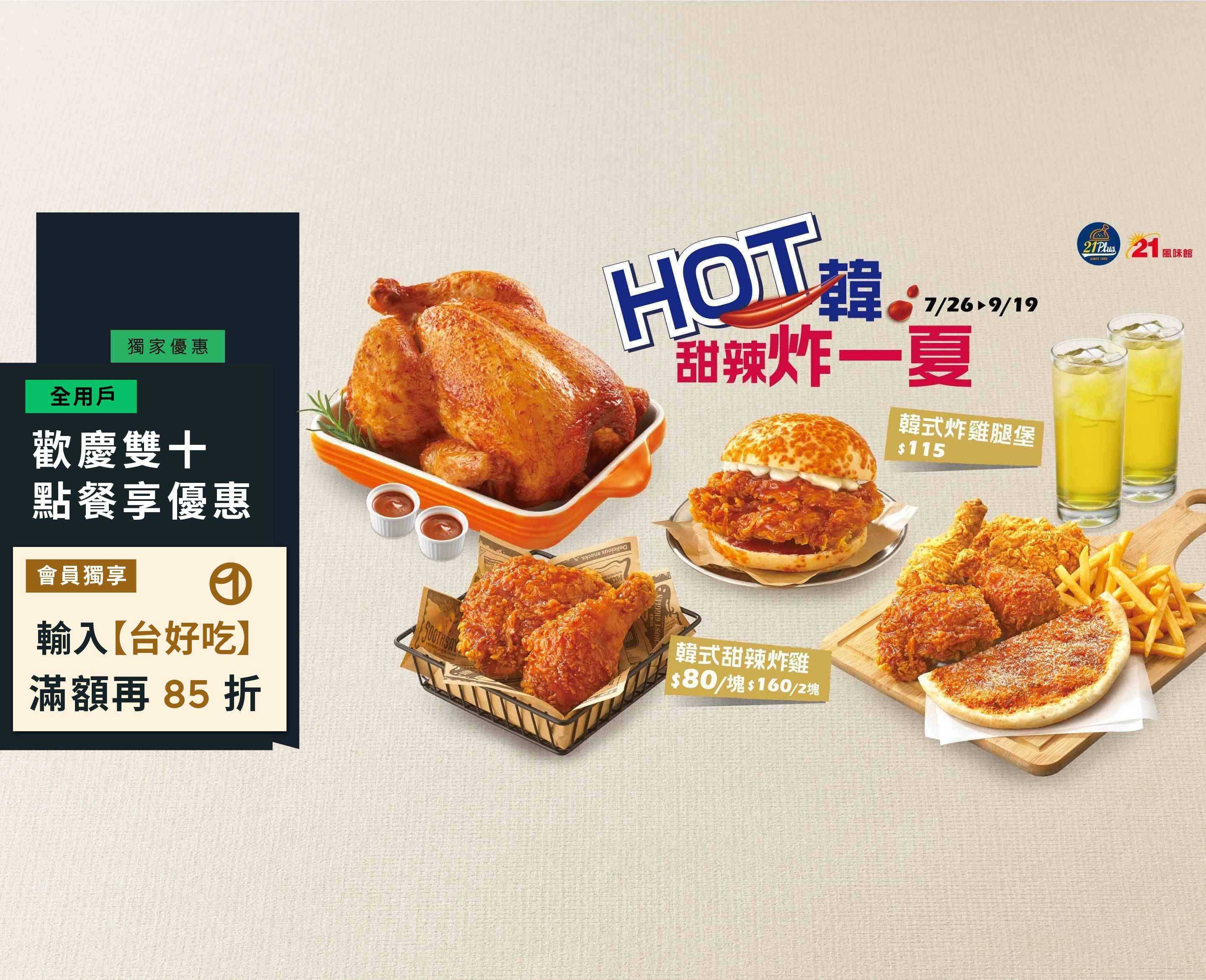 21PLUS 21風味館 徐匯廣場菜單與外送 | 三重 | 菜單與價格 | Uber Eats